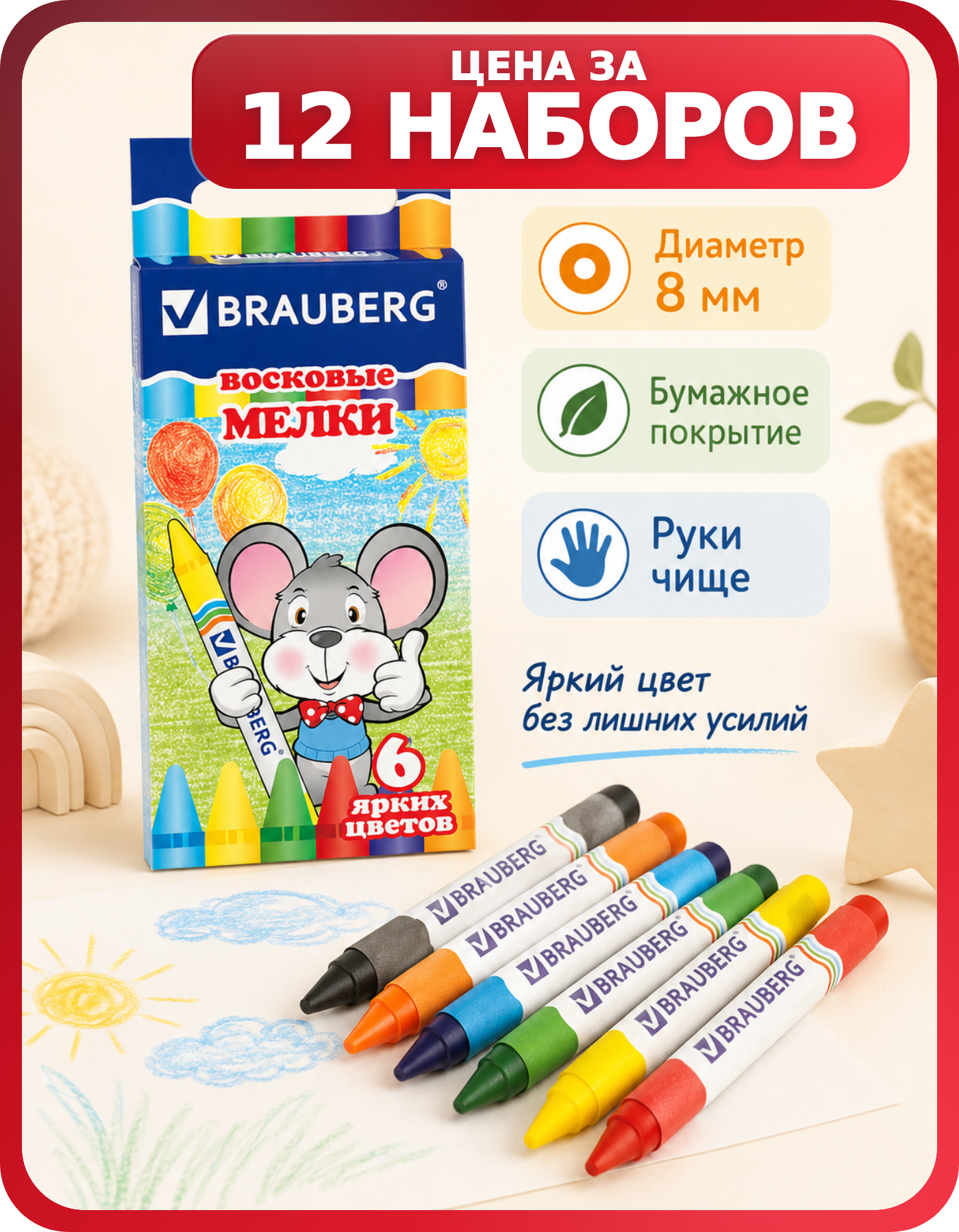 Канцелярия школьная: восковые карандаши 12 уп.