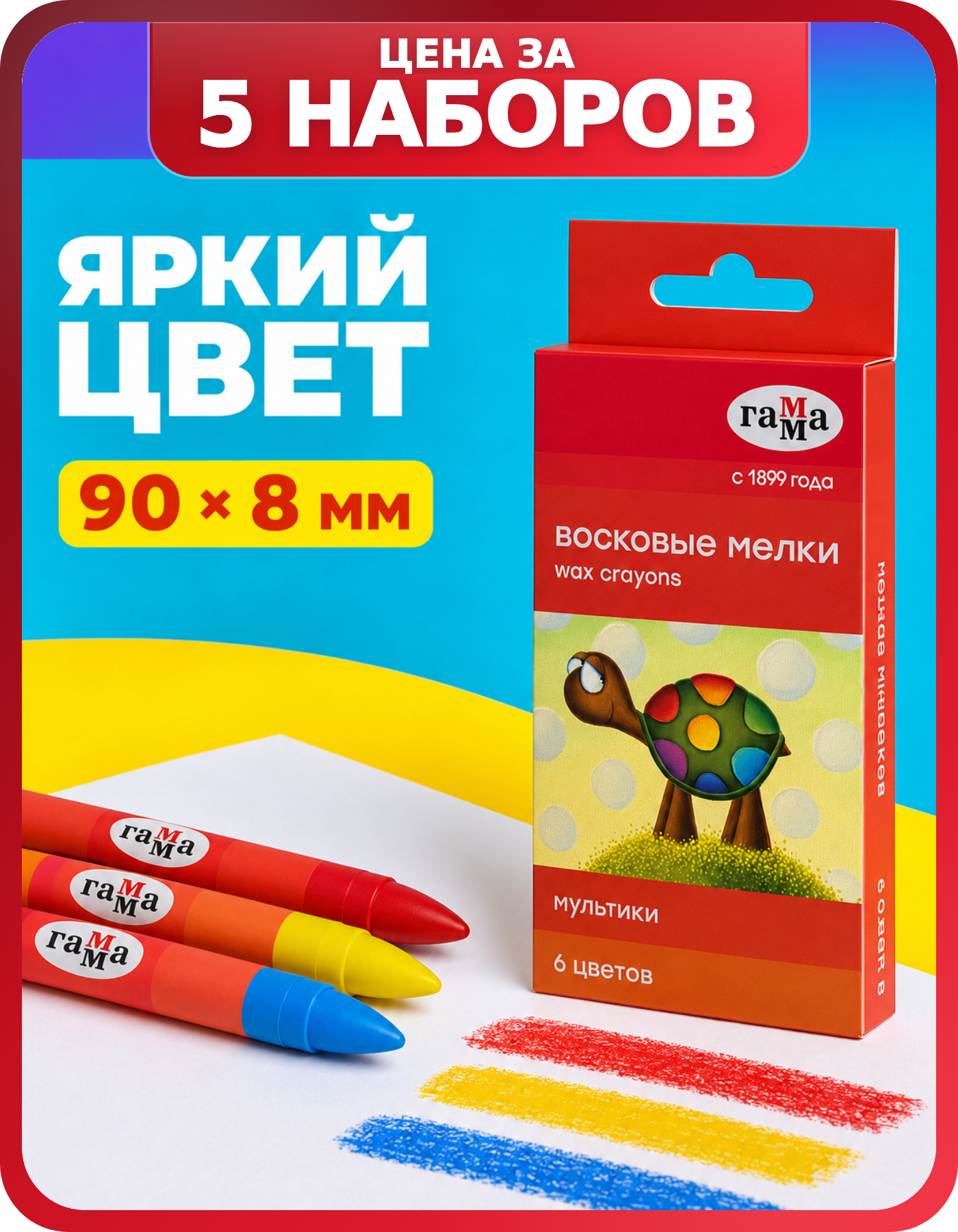 Восковые карандаши для рисования гамма, 5 наборов