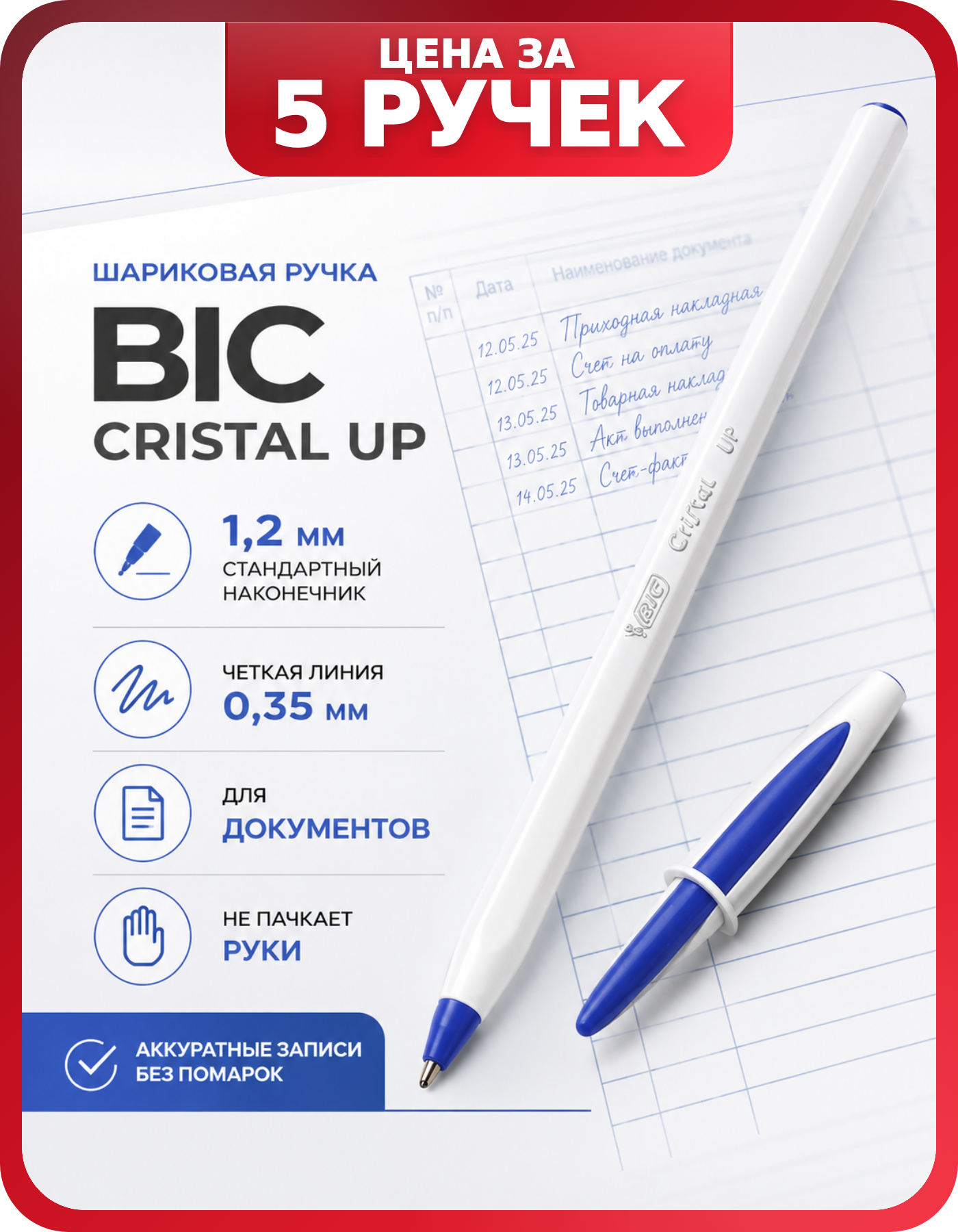 Набор ручек BIC Easy Glide синие, 5 штук
