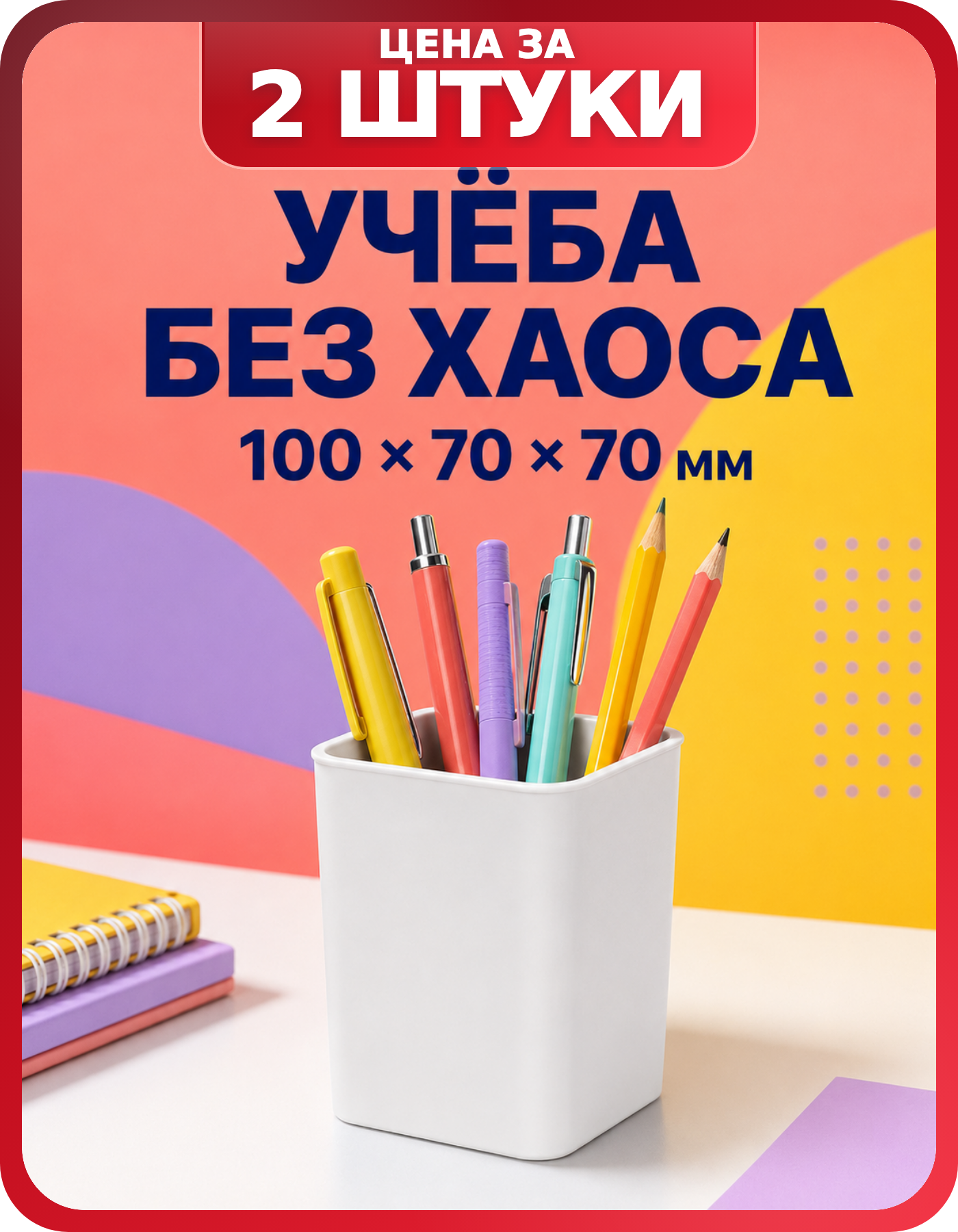 Органайзер для стола СТАММ, 2 шт.