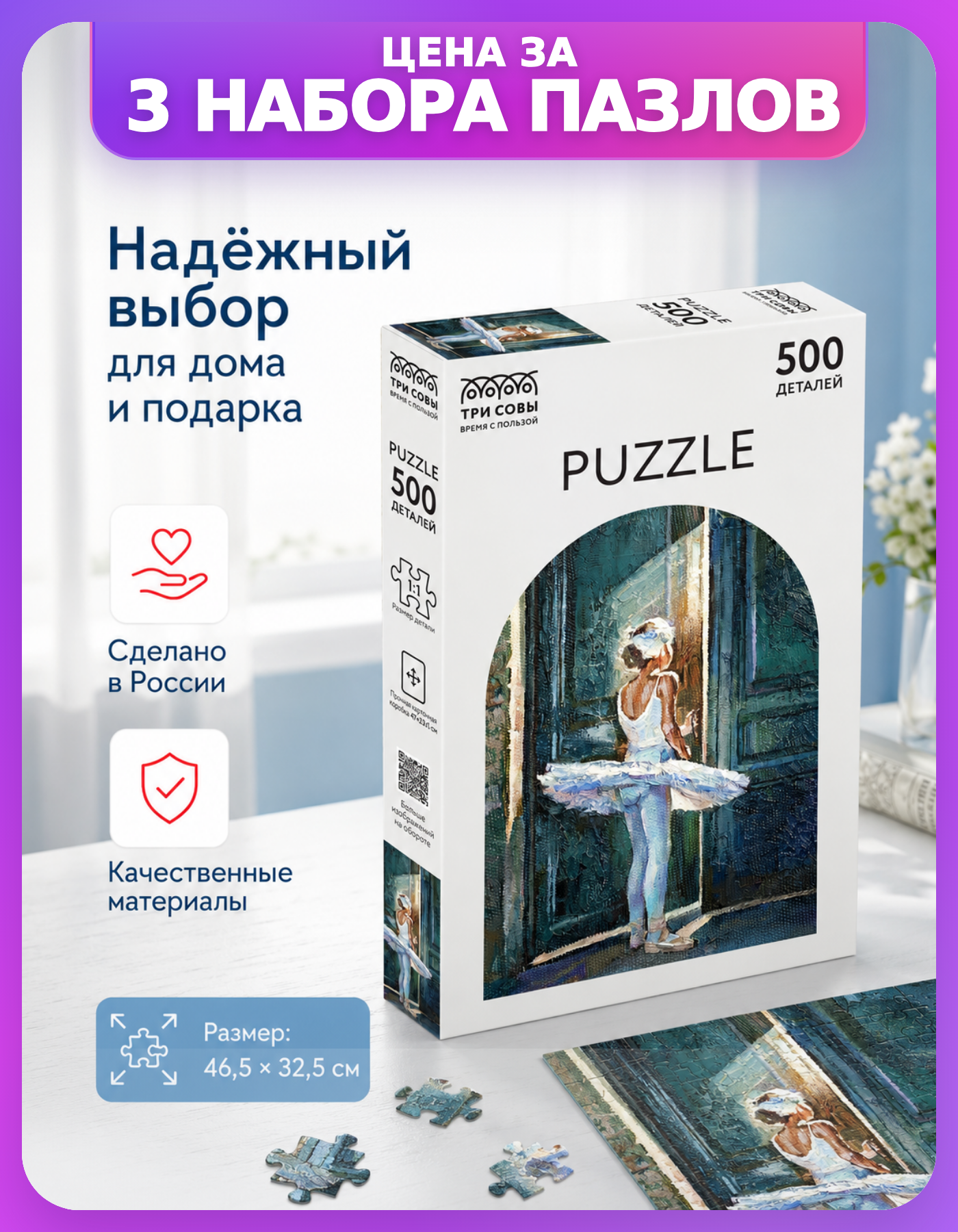 Классический пазл Балерина 500 эл. вертикальный, 3 шт