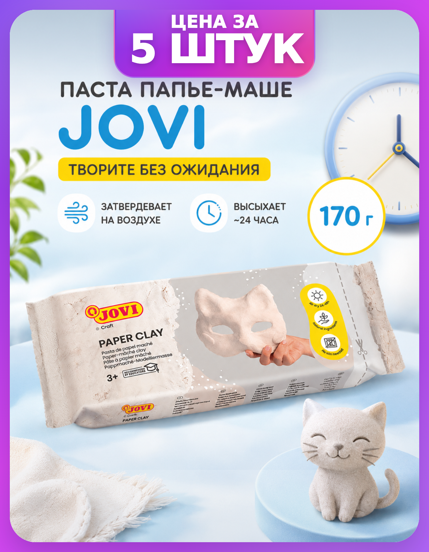 Паста папье-маше JOVI 170 г, набор 5 шт