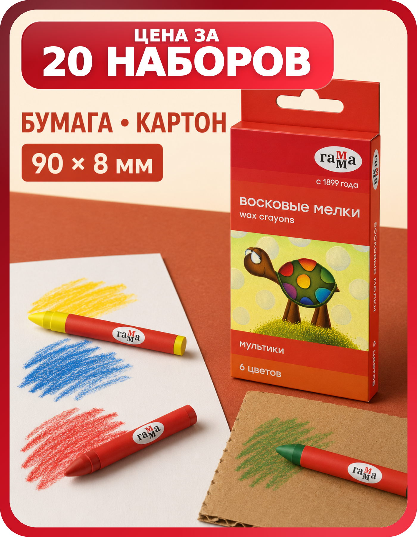 Набор карандашей цветных гамма, 120 восковых мелков
