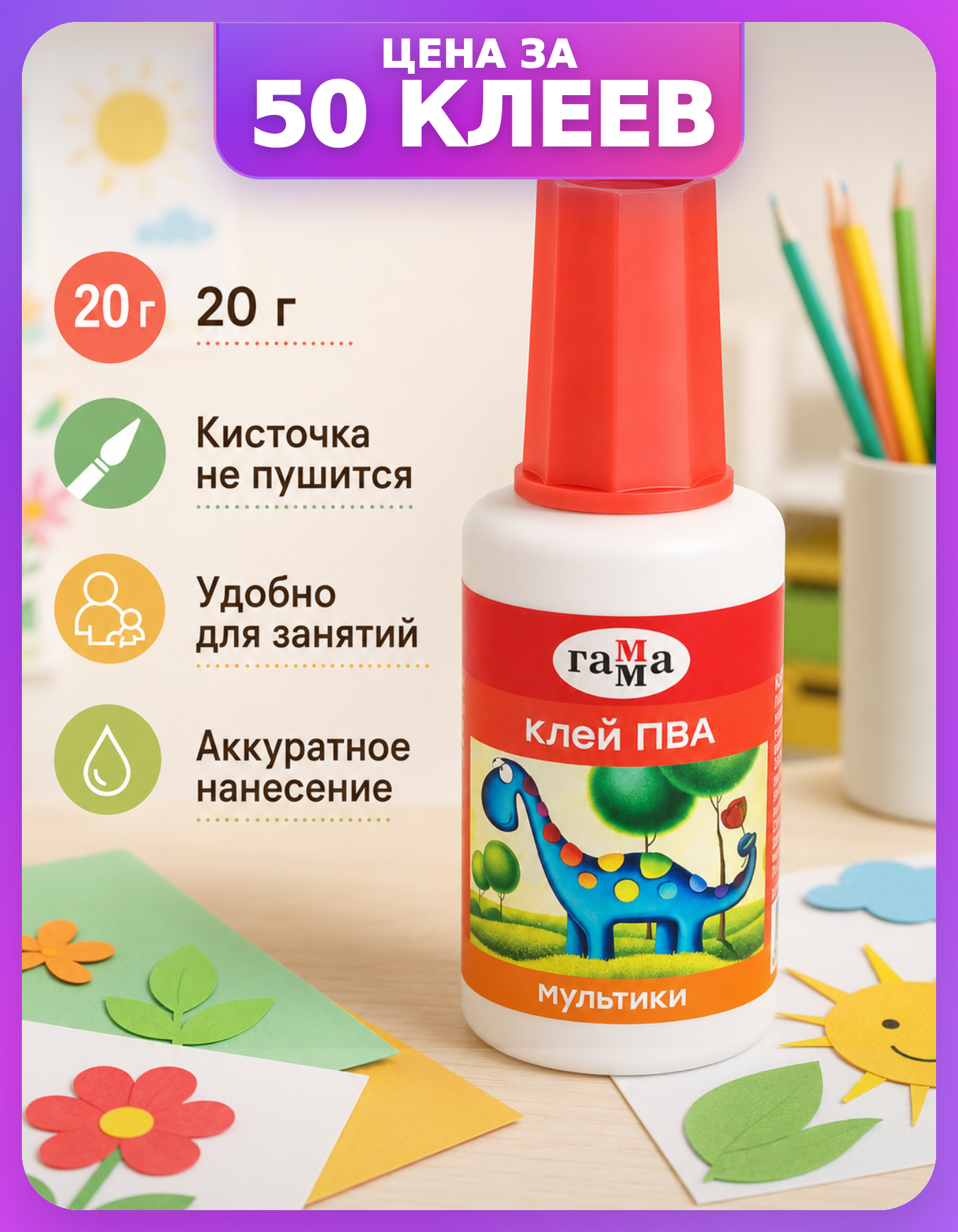 Клей для дерева и ткани 50 шт ПВА Мультики