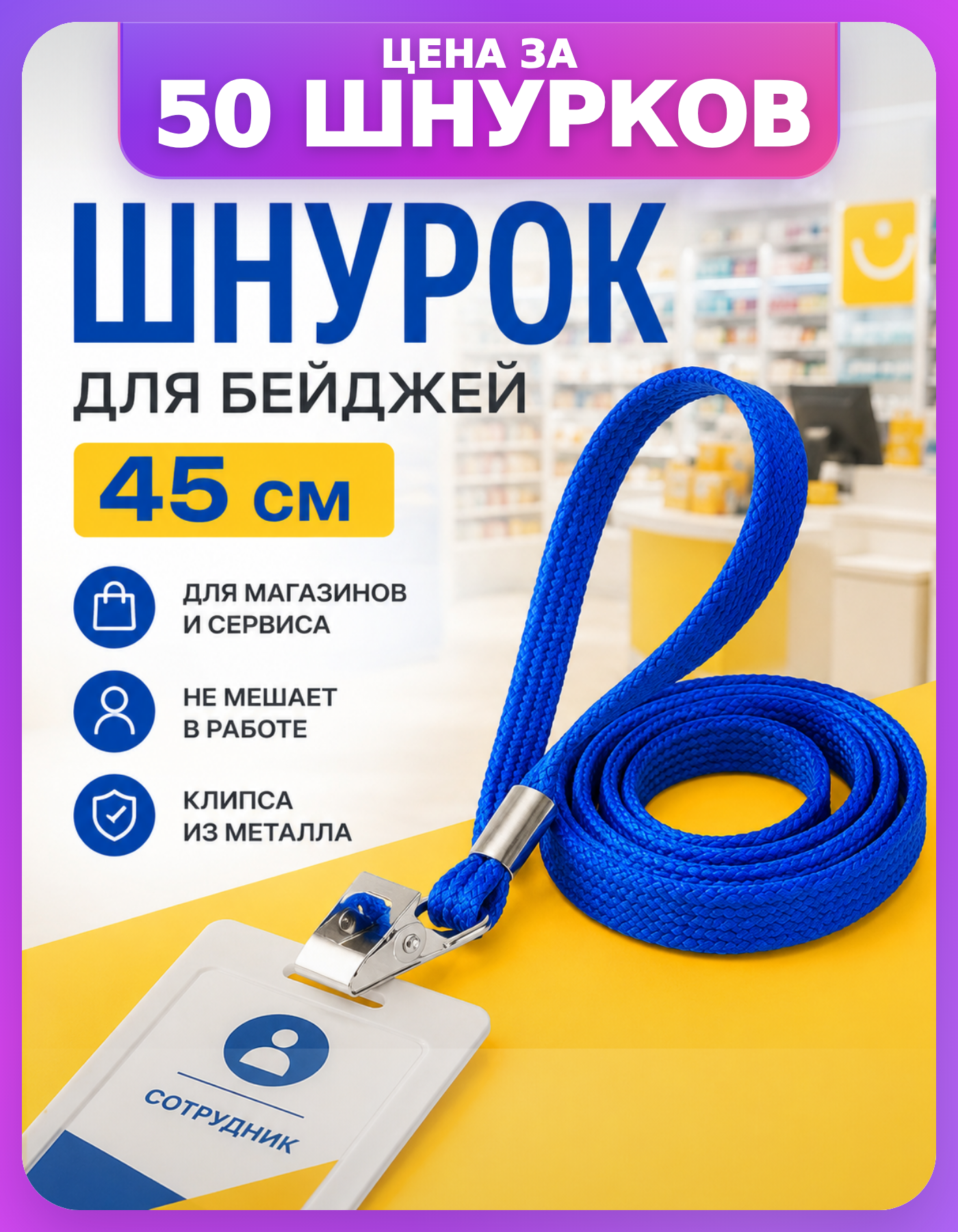 Ремешок для пропуска OfficeSpace, 50 шт
