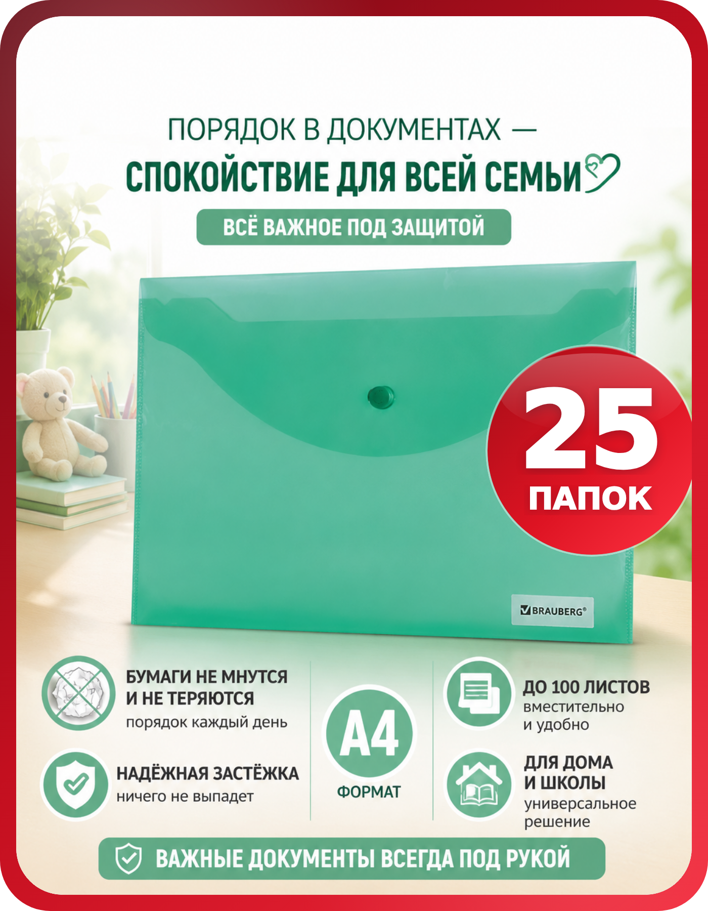 Папка-конверт прозрачная А4, 25 шт