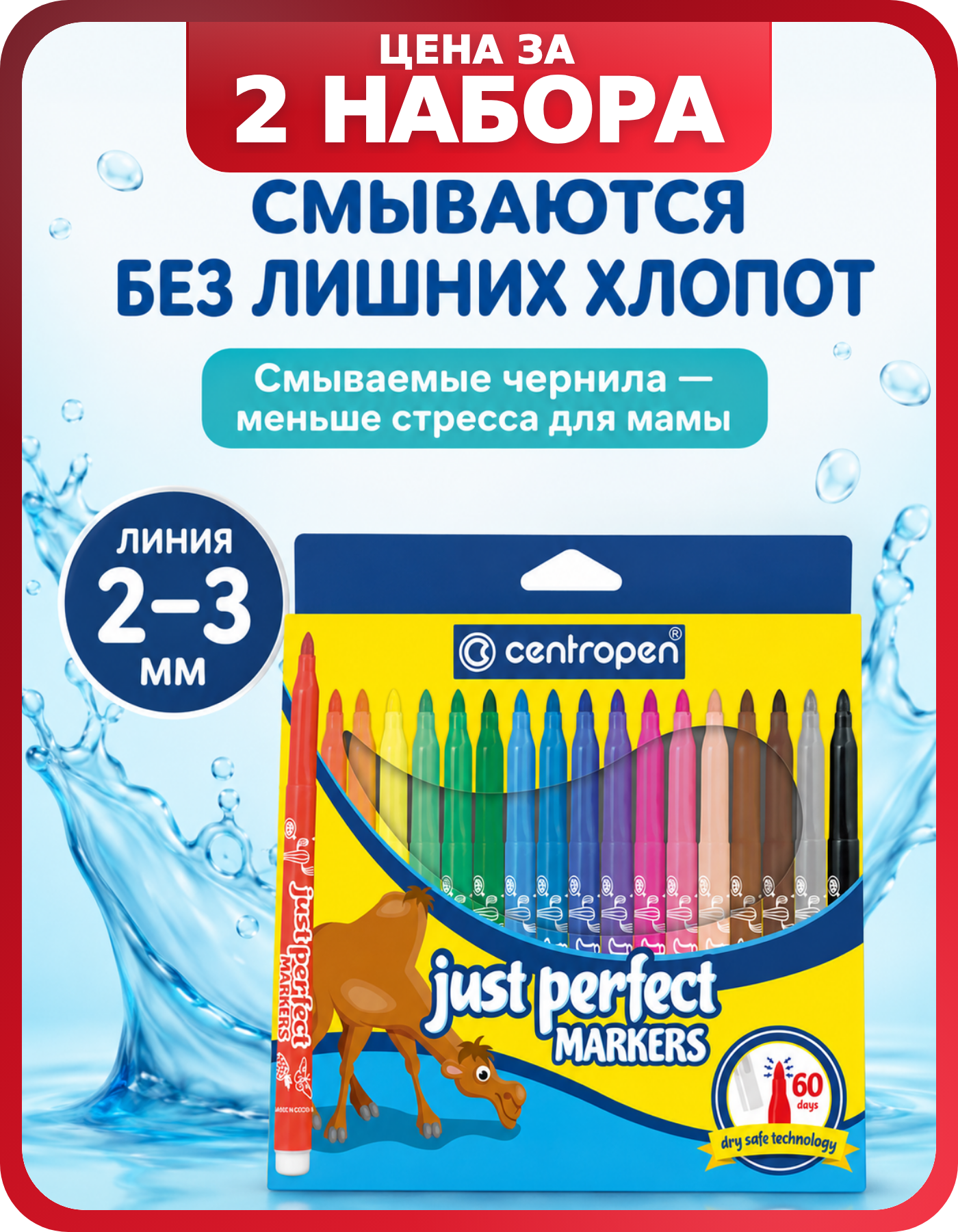 Фломастеры Centropen на водной основе 18 шт, набор 2
