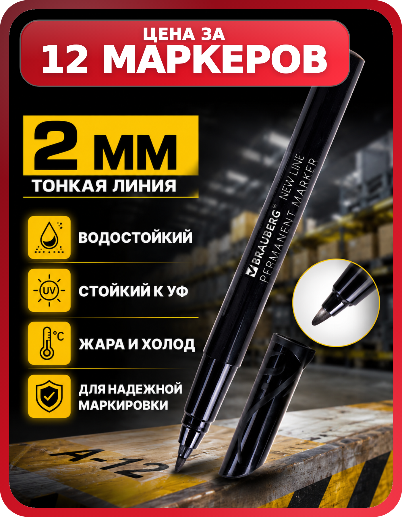 Маркеры перманентные черные NEW LINE, 12 шт