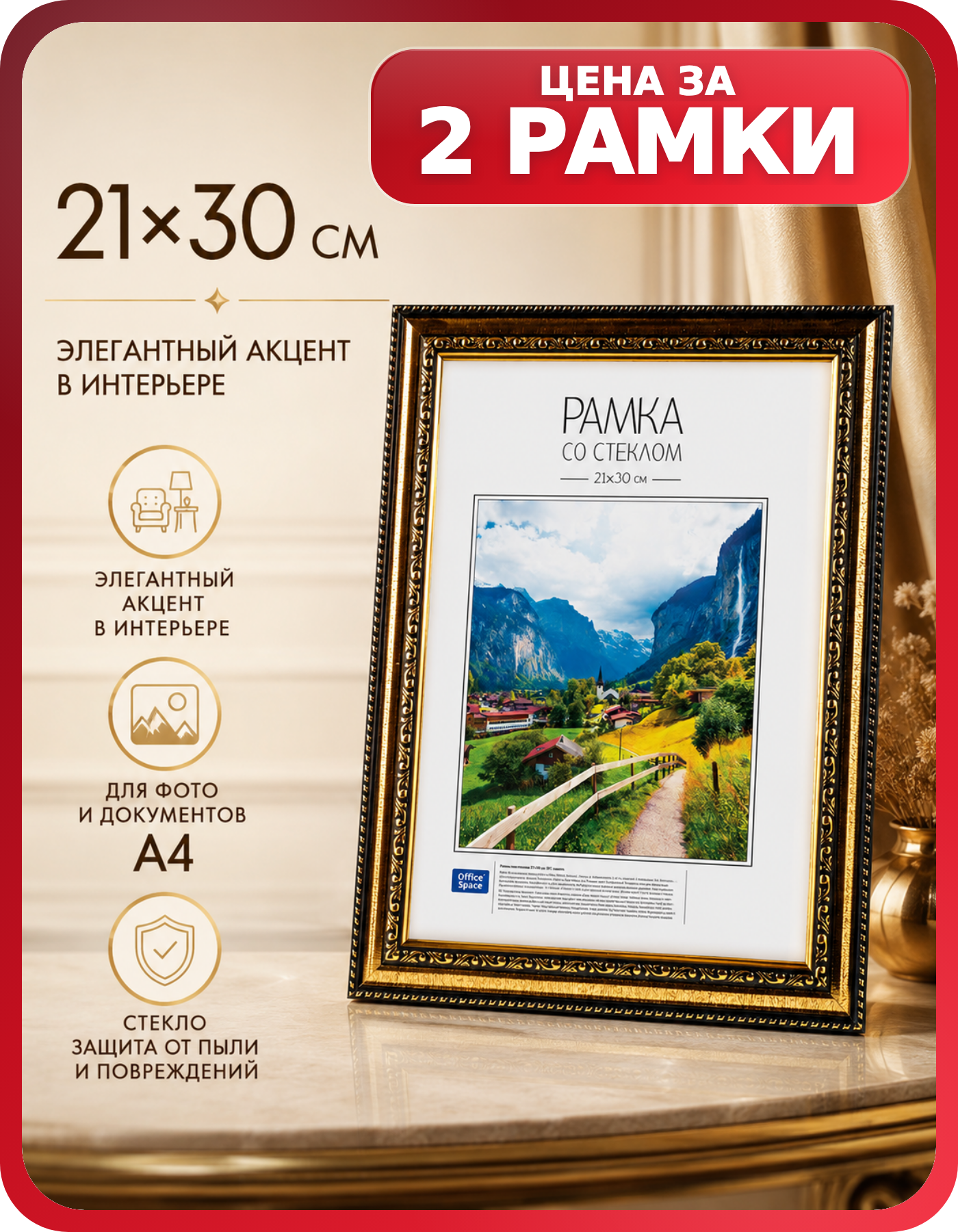Комплект рамок 21×30 см золото, стекло, 2 шт.