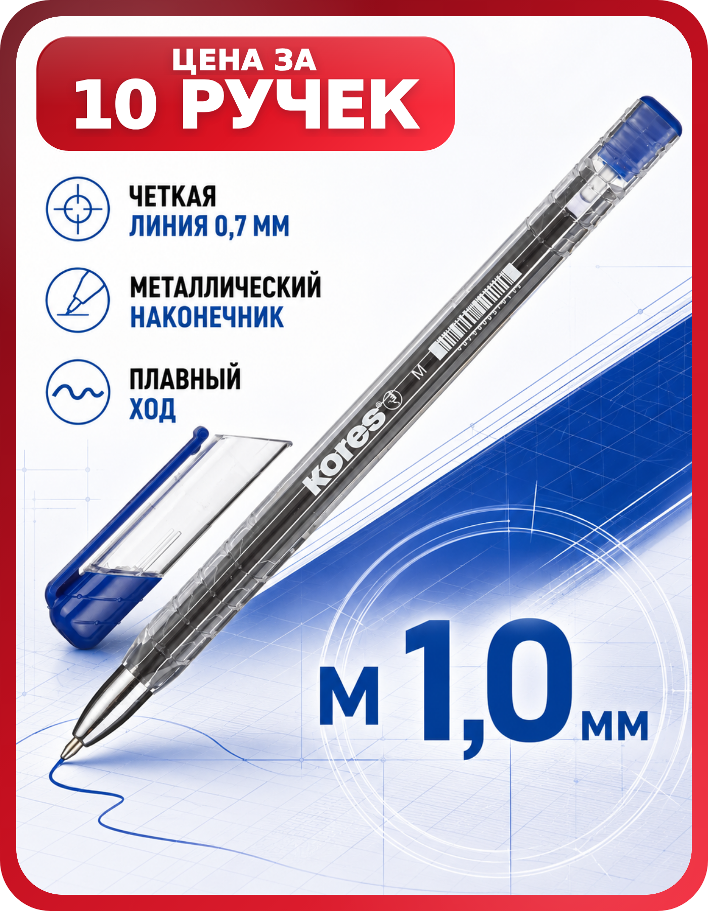 Ручки KORES K11 с колпачком синие 10 шт