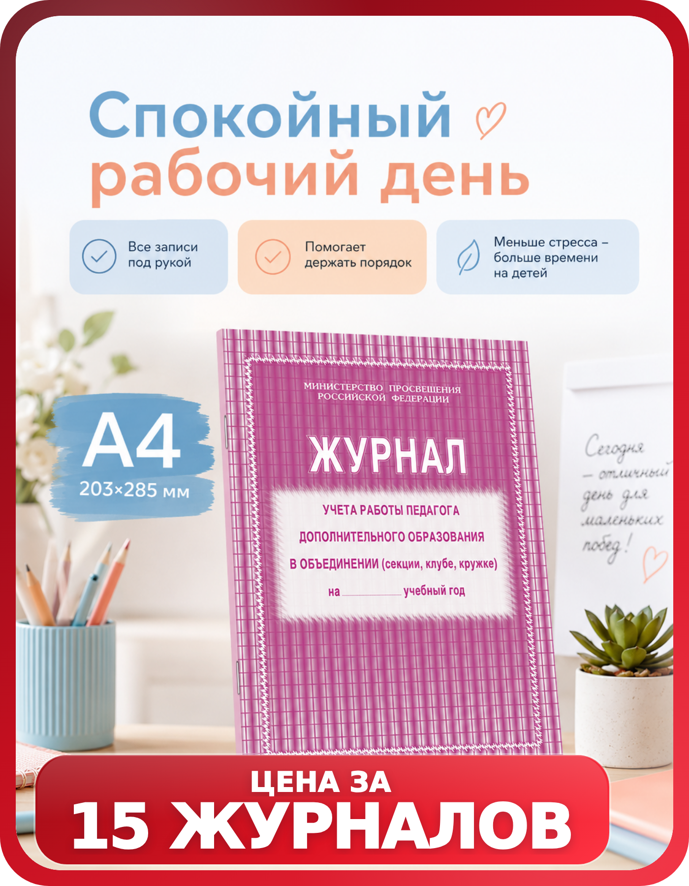 Классный журнал педагога допобразования, 15 шт