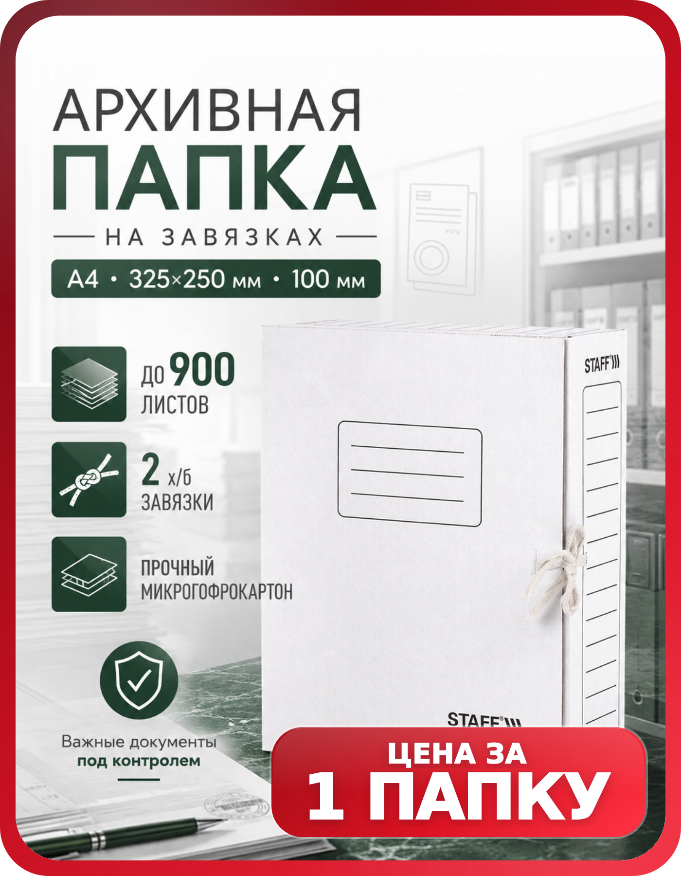 Папка на завязках А4 из микрогофрокартона, 1 шт