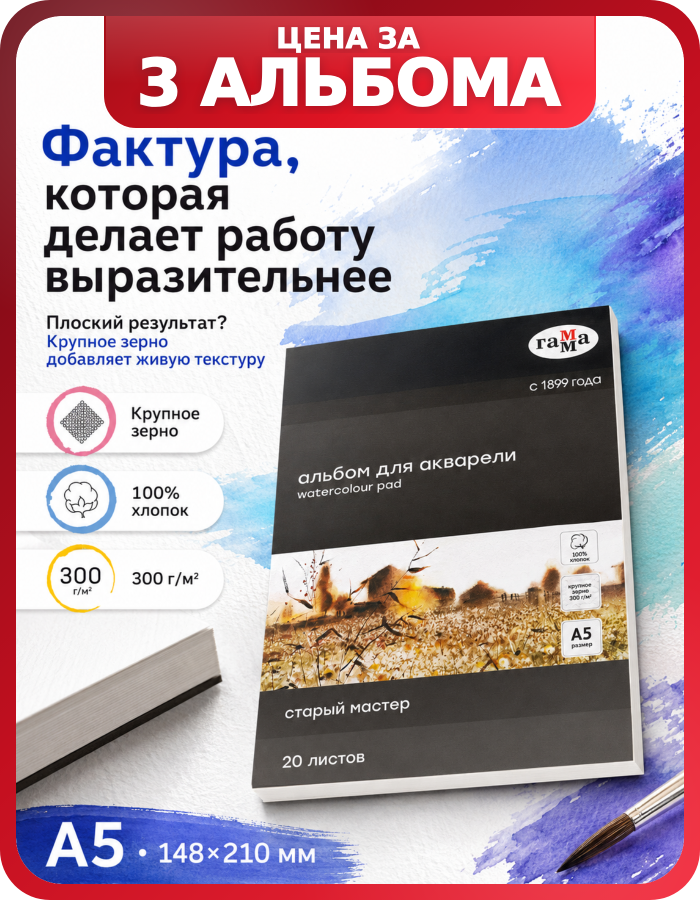 Альбом для рисования акварелью А5, набор 3 шт