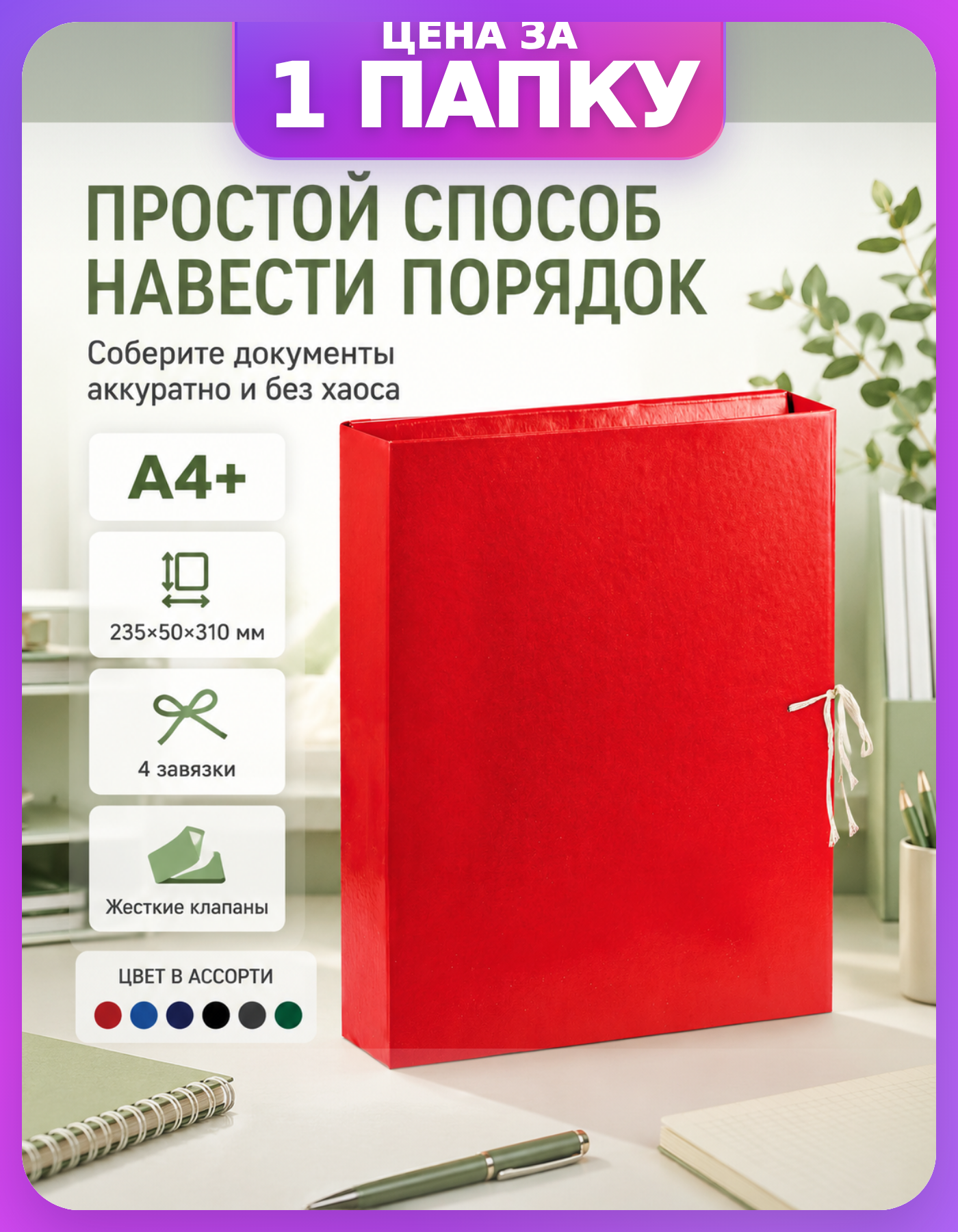 Картонная папка на завязках A4+ 50 мм, 1 шт