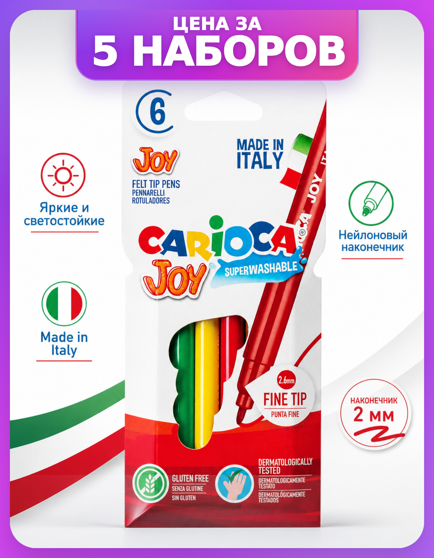 Цветные фломастеры Carioca Joy, 5 упаковок по 6 цветов