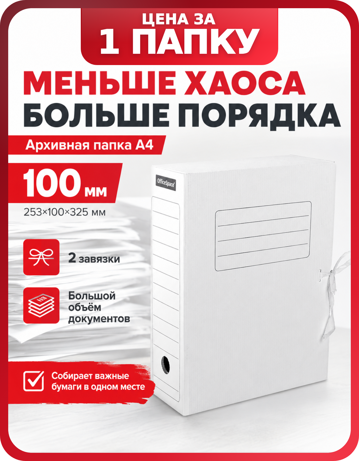 Папка для хранения документов OfficeSpace А4, 1 шт