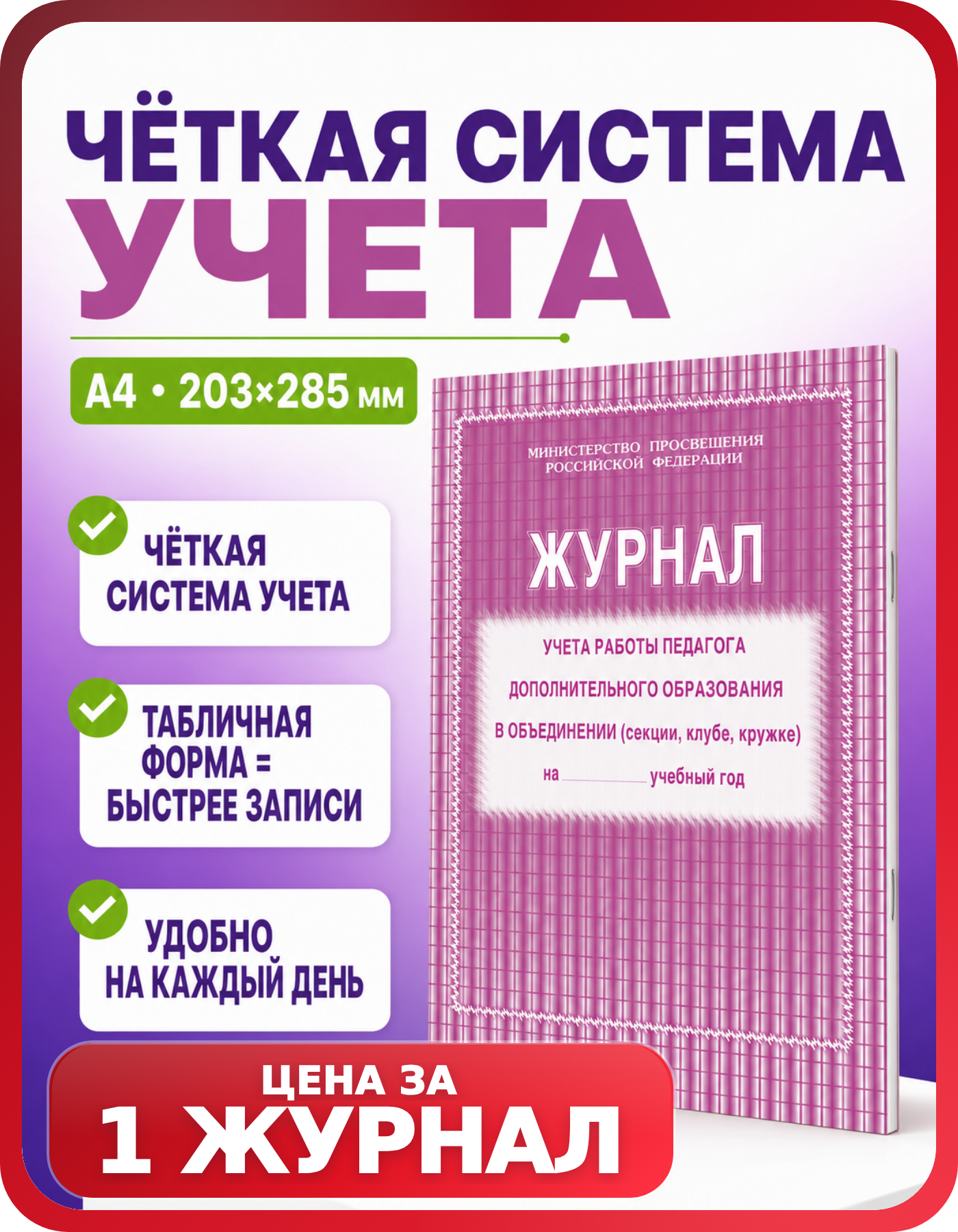 Журнал работы объединения допобразования А4, 1 шт