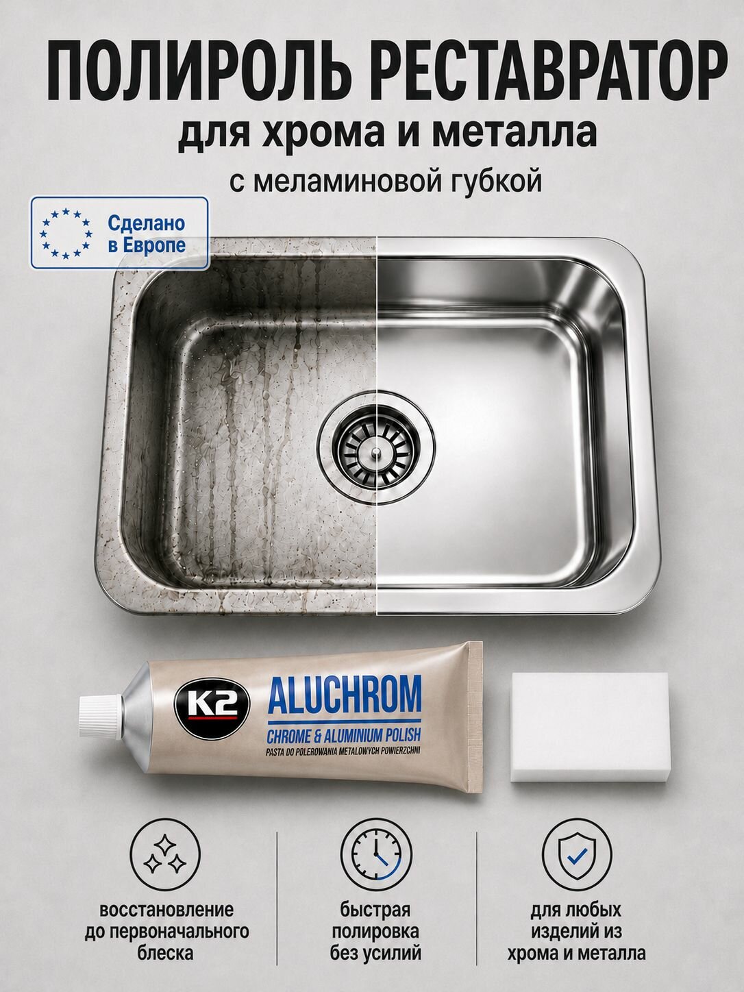 K2 Aluchrom полироль для хрома и металлов с меламиновой губкой, 120 мл полировка хрома полировка металла