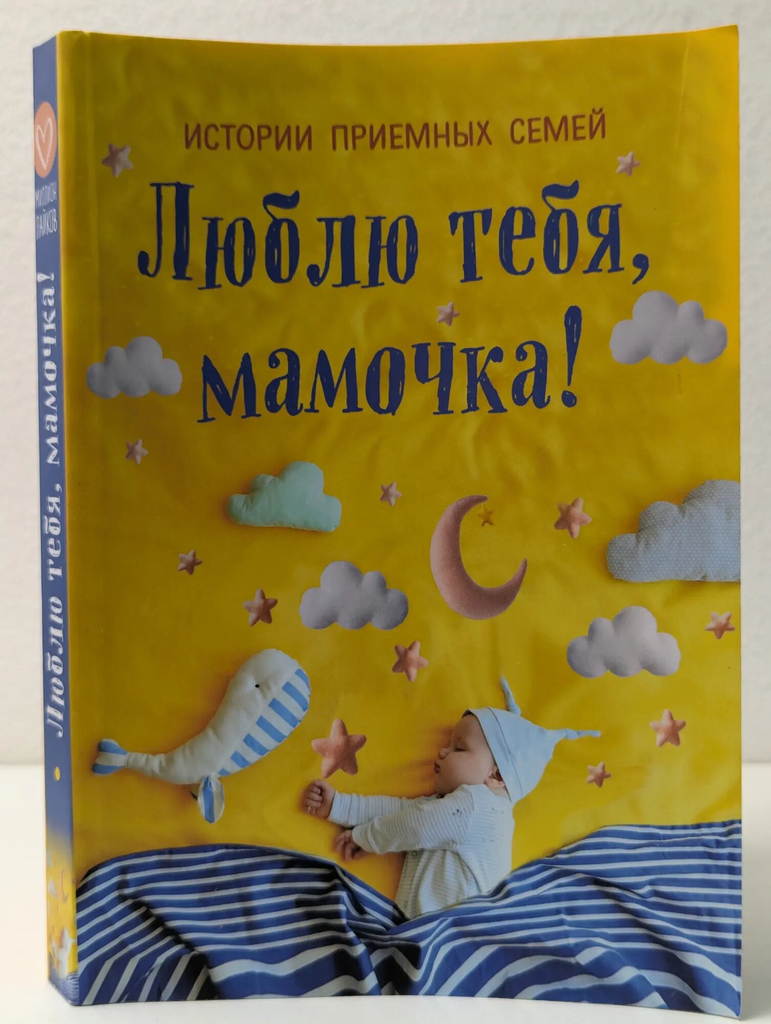 Люблю тебя, мамочка! Истории приемных семей 2020