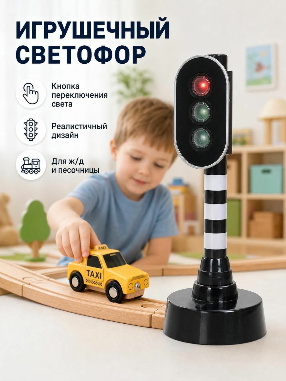 Светофор игрушечный / игрушка для мальчика / дорожные знаки для детей