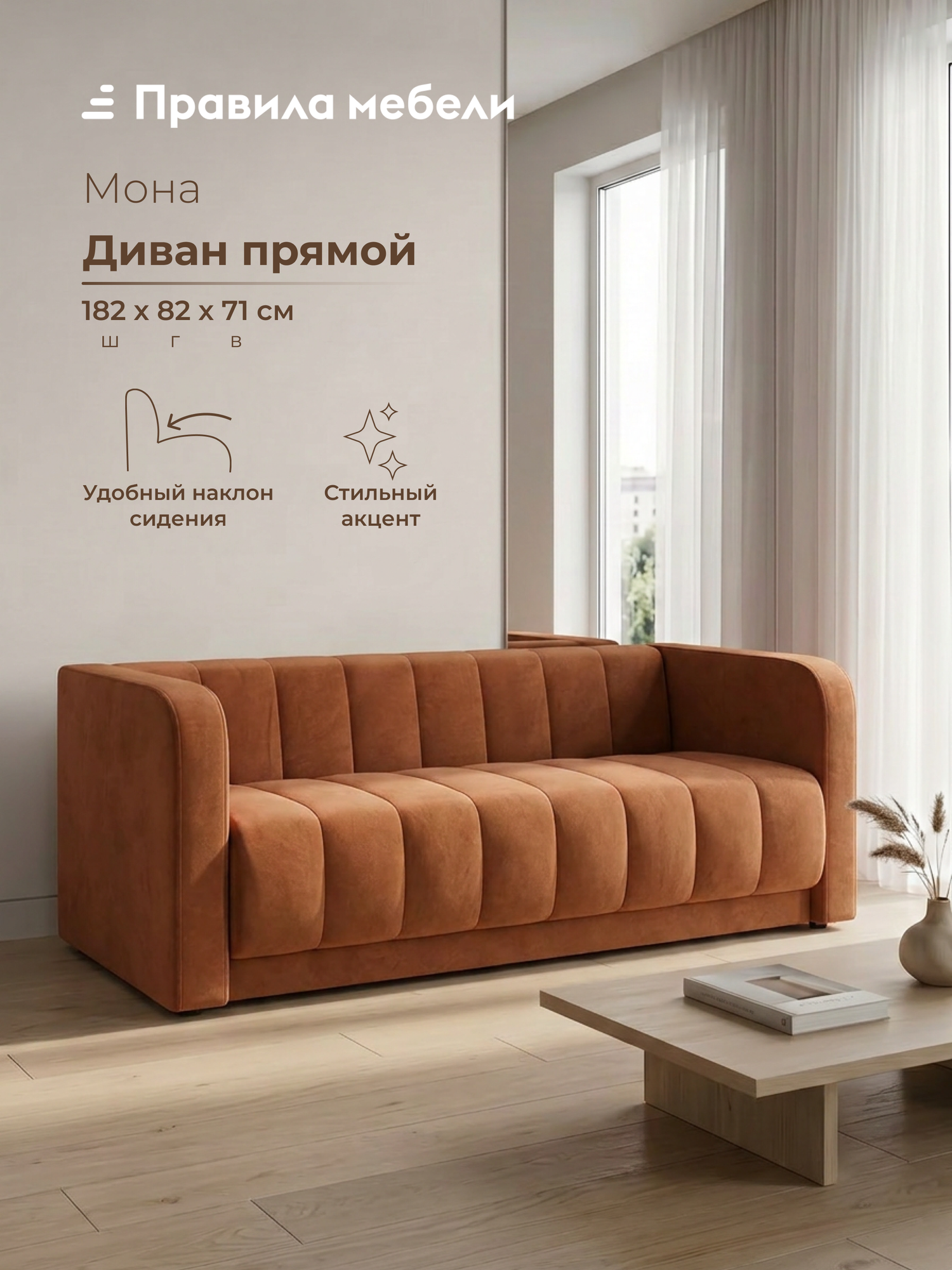 Диван прямой Мона нераскладной, с подлокотниками, на кухню, в гостинную, в офис, 182х82х71 см, Терракотовый, иск. замша