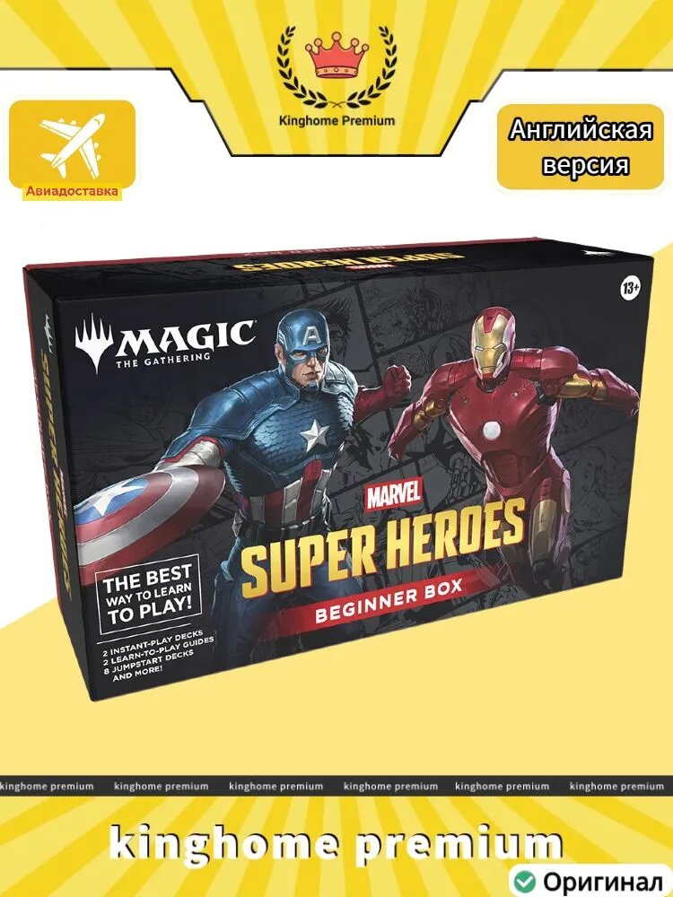 Magic: The Gathering Marvel Super Heroes Beginner Box английская версия