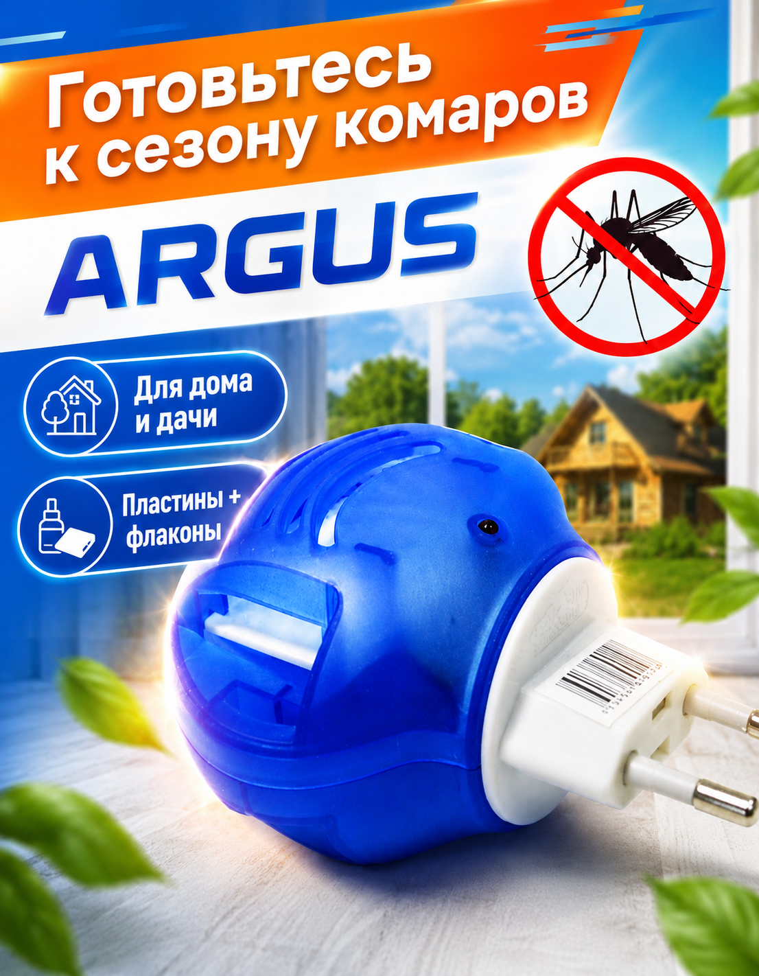 Электрофумигатор универсальный