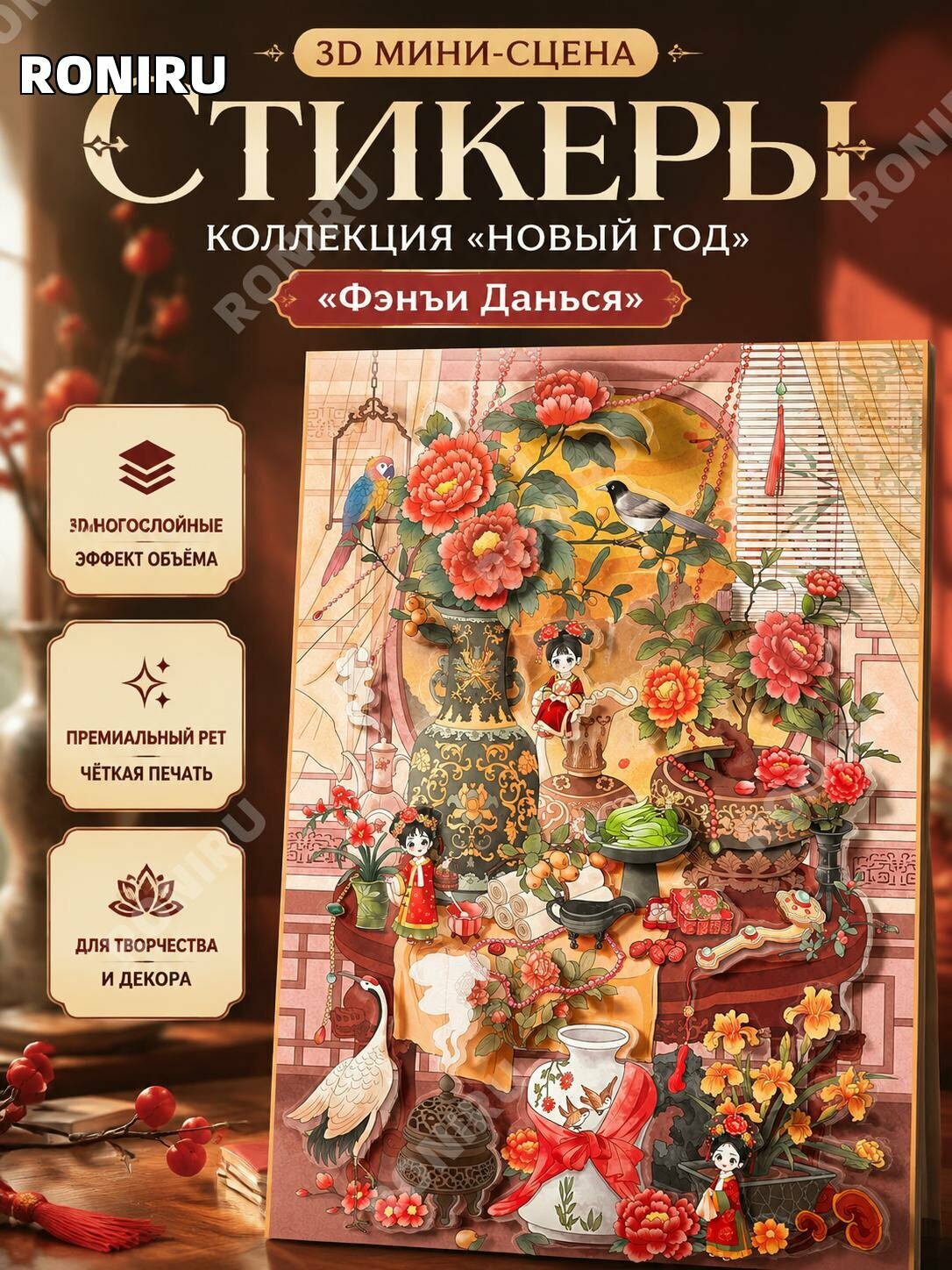 PET-наклейки для миниатюрных сцен, новогодняя серия,3D-эффект,21 х29,7 см
