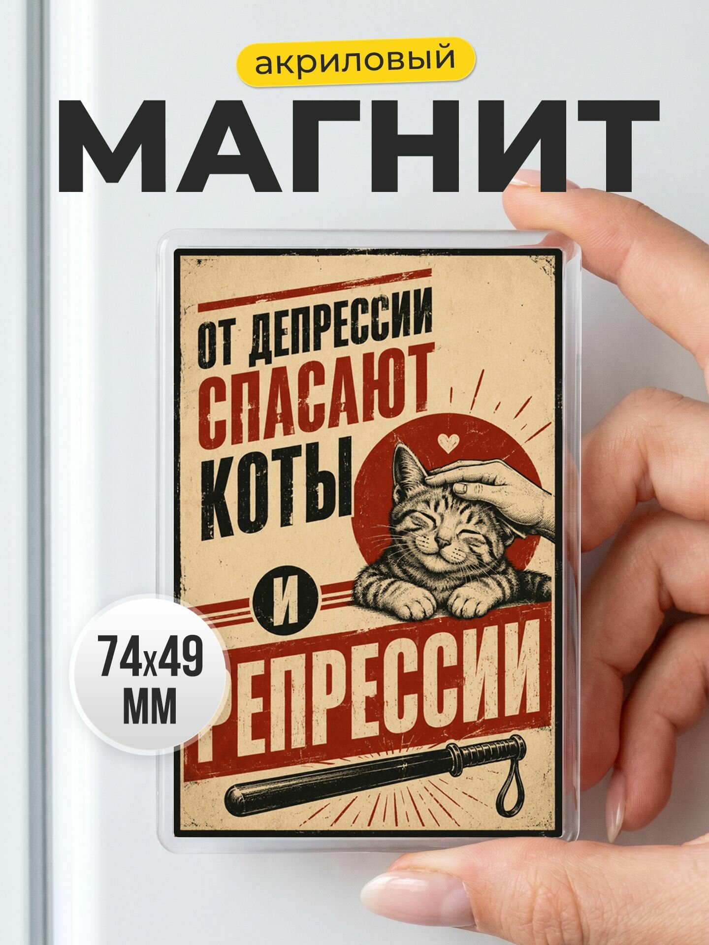 Магнит для дома и офиса с котом - подарок на новоселье