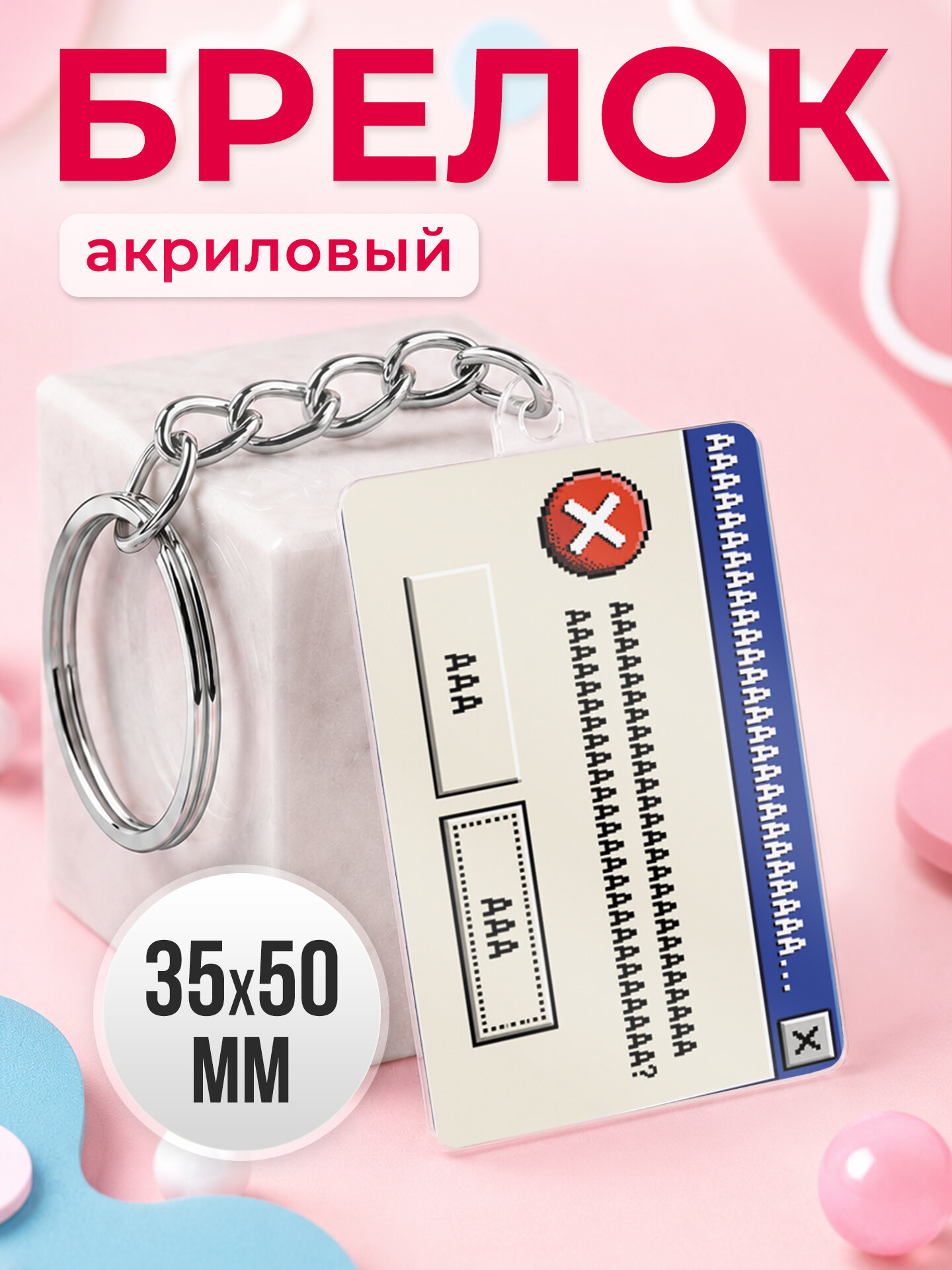 Брелок