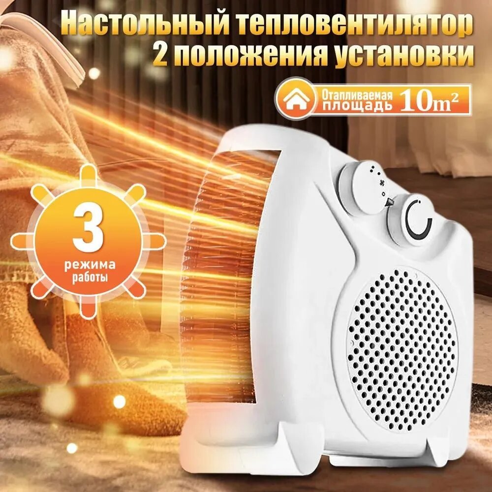 Портативный напольный мини-обогреватель, настольный конвектор электрический 2000 вт, электрорадиатор с пультом дистанционного управления, площадь обогрева 25 кв. м.