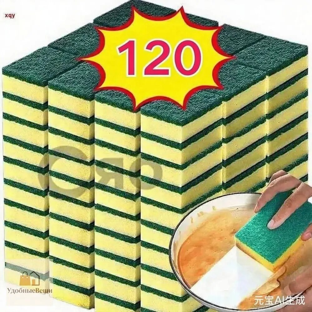 Губка Губка для мытья посуды, желто-зеленая, 120 шт, Полиэстер FR, 120 шт.