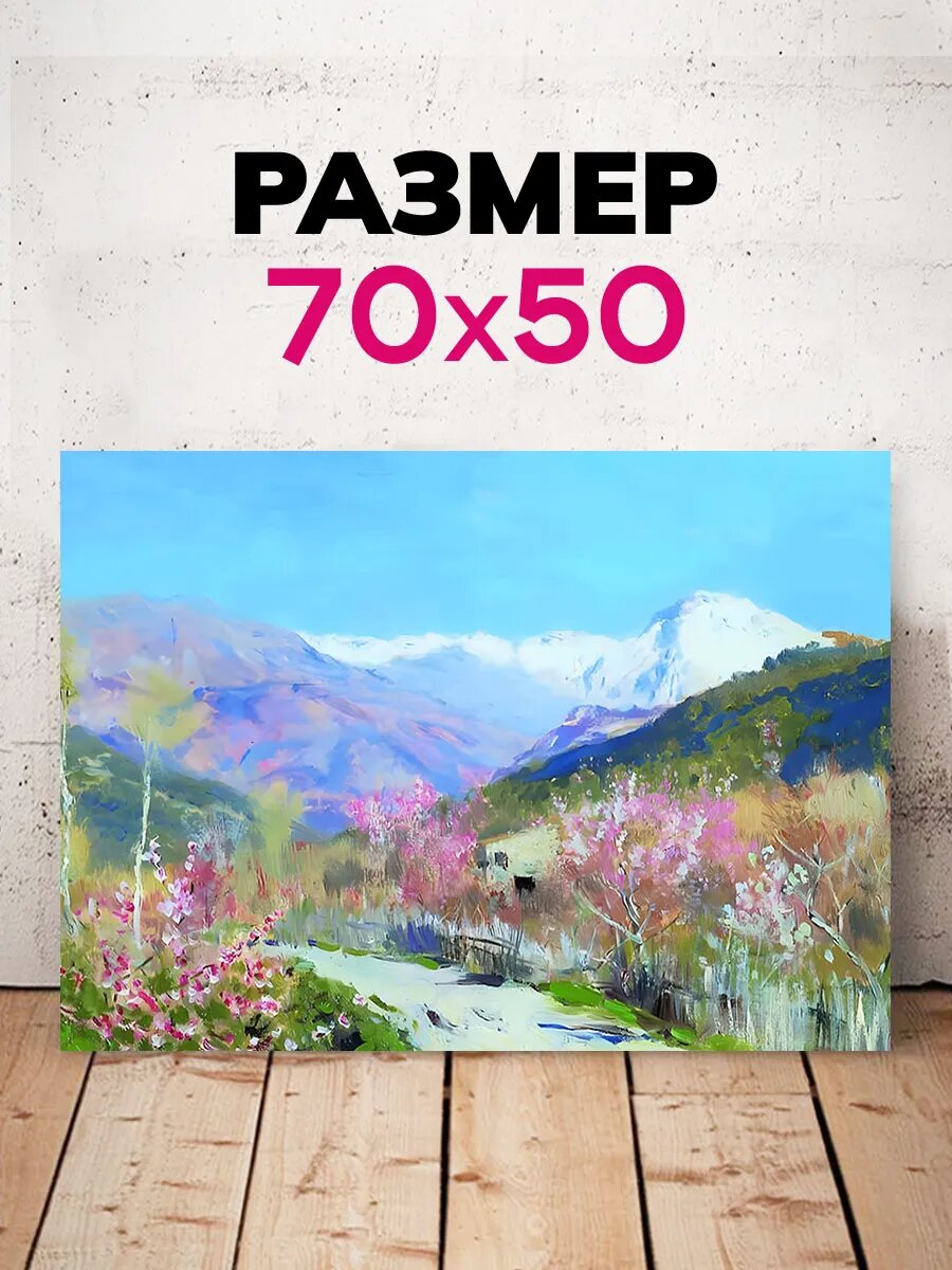 Картина на стену Левитан Весна в Италии 50х70