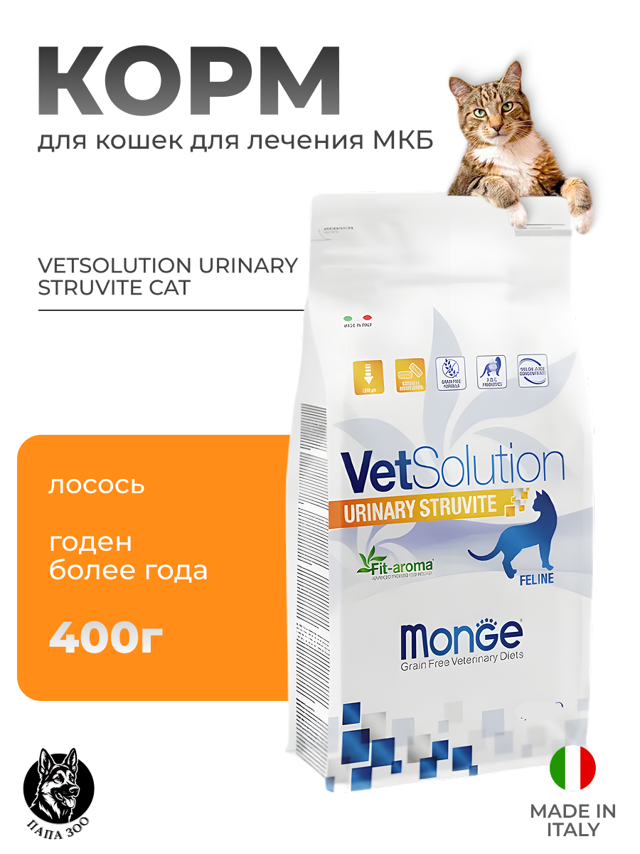 Monge VetSolution Urinary Struvite Cat ветеринарный корм для кошек, 400 г