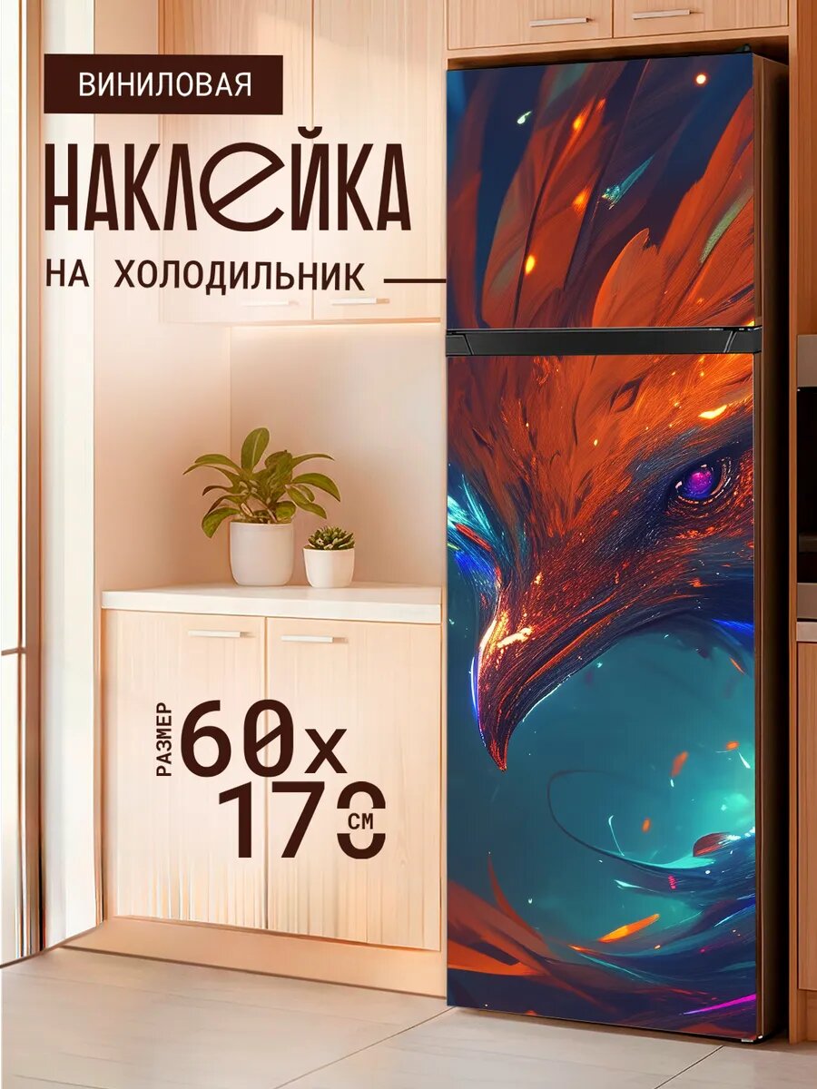 Наклейка декор на холодильник птица Феникс 60х170 см