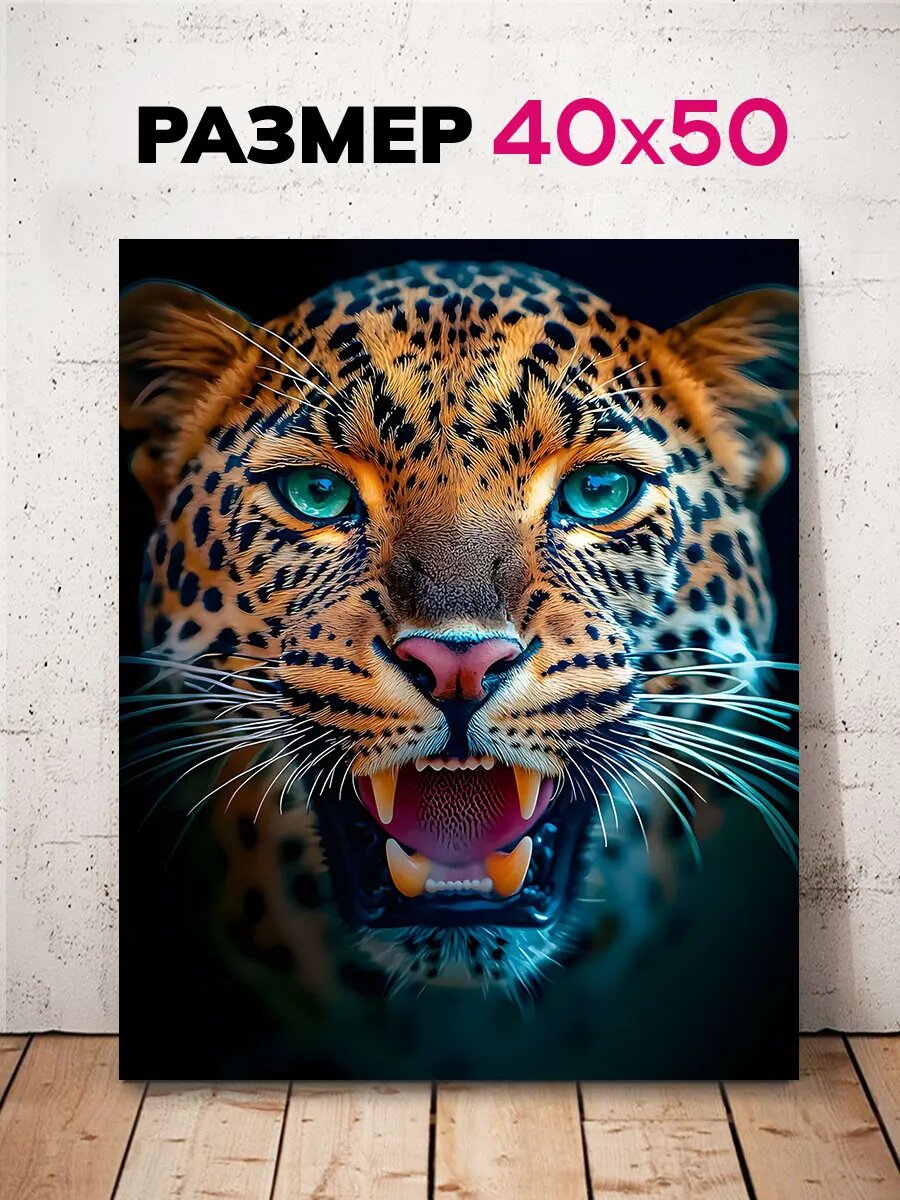 Картина на стену Рычащая Кошка Леопард 40х50