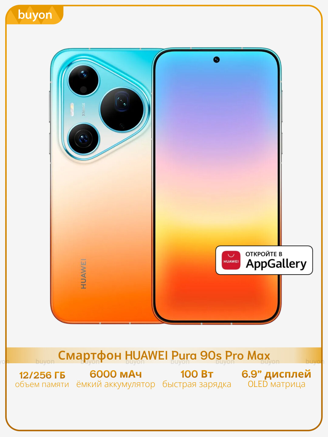 Смартфон Huawei Pura 90s Pro Max Orange Ocean, камера 200 Мп, экран 6.9", 12 Гб ОЗУ, 256 Гб ПЗУ