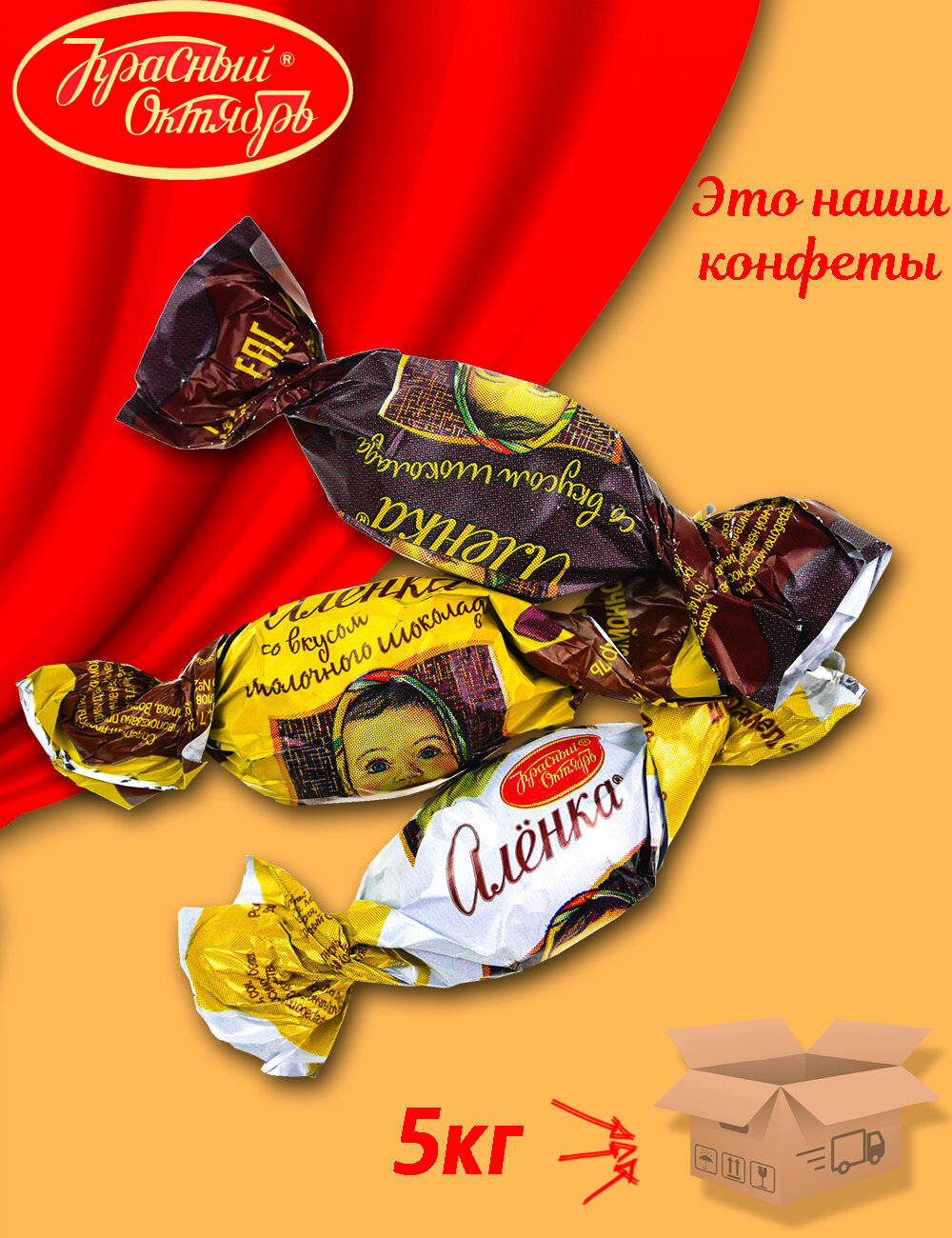 Конфеты карамель Аленка микс вкусов