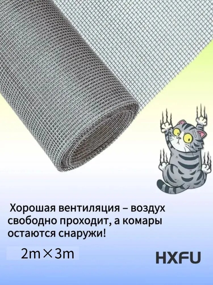 Москитная сетка Антикошка 2 х3 м, серый, усиленная, цельное полотно, защита от кошек и насекомых, для окон и дверей