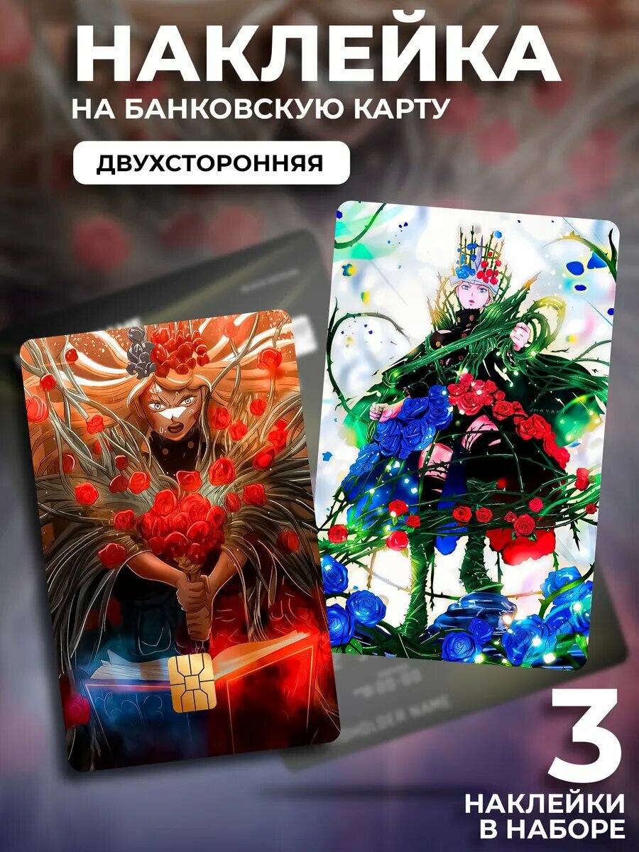 Наклейка на банковскую карту Шарлотта Роузрей