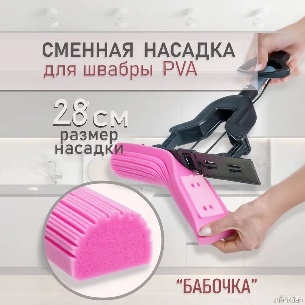 Насадка на швабру "Сменка бабочка"