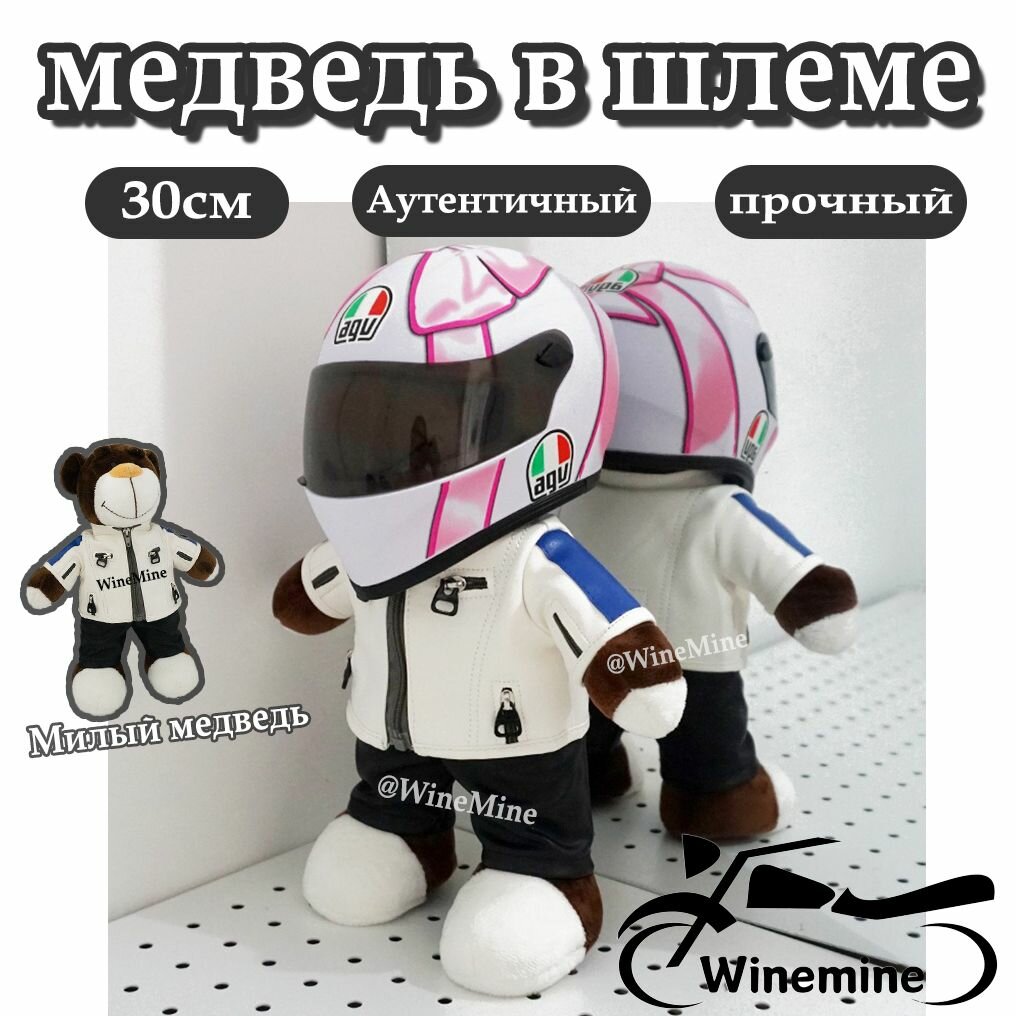 AGV Мотошлем украшение, SHOEI Мотошлем украшение, цвет: Белый, размер: 30см
