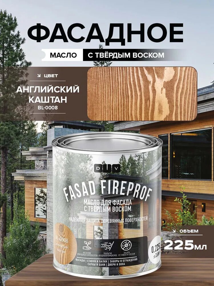 Масло для дерева, DIV Fasad Fireprof, BL-0008 Английский каштан 225мл