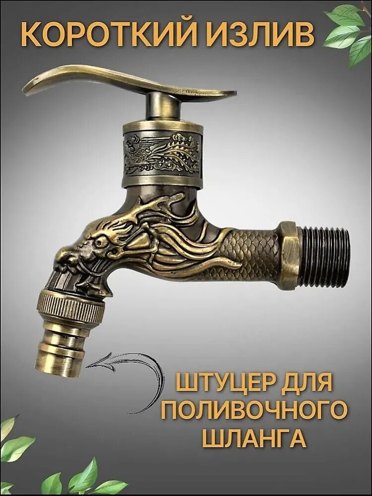 Кран водоразборный на 1/2" — фото 1