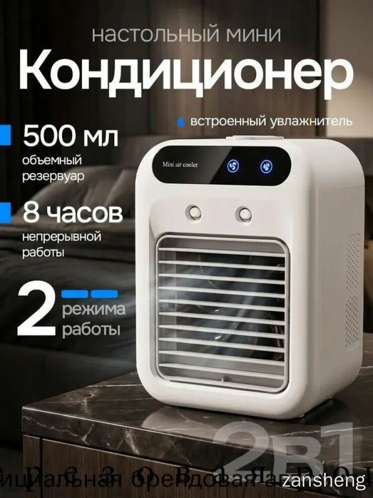 Вентилятор настольный с увлажнителем, охладитель воздуха, мини кондиционер