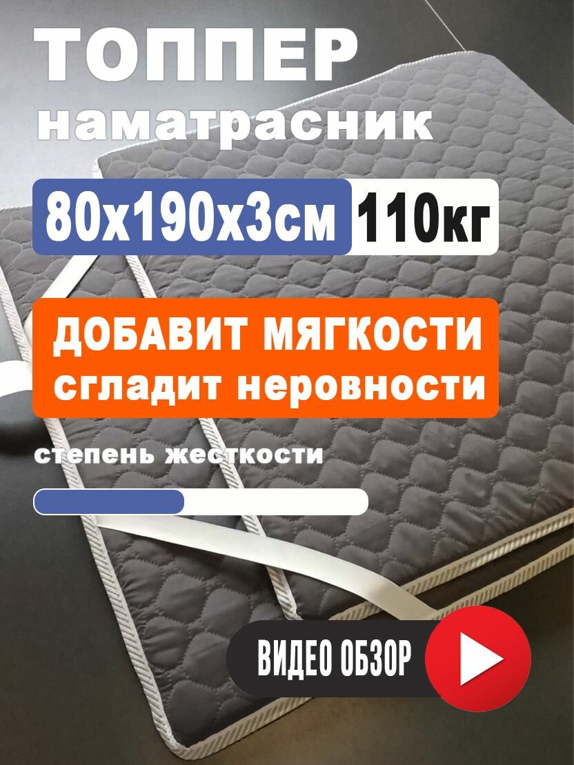Топпер-наматрасник, матрас на диван 80х190 Дрим ролл - 5