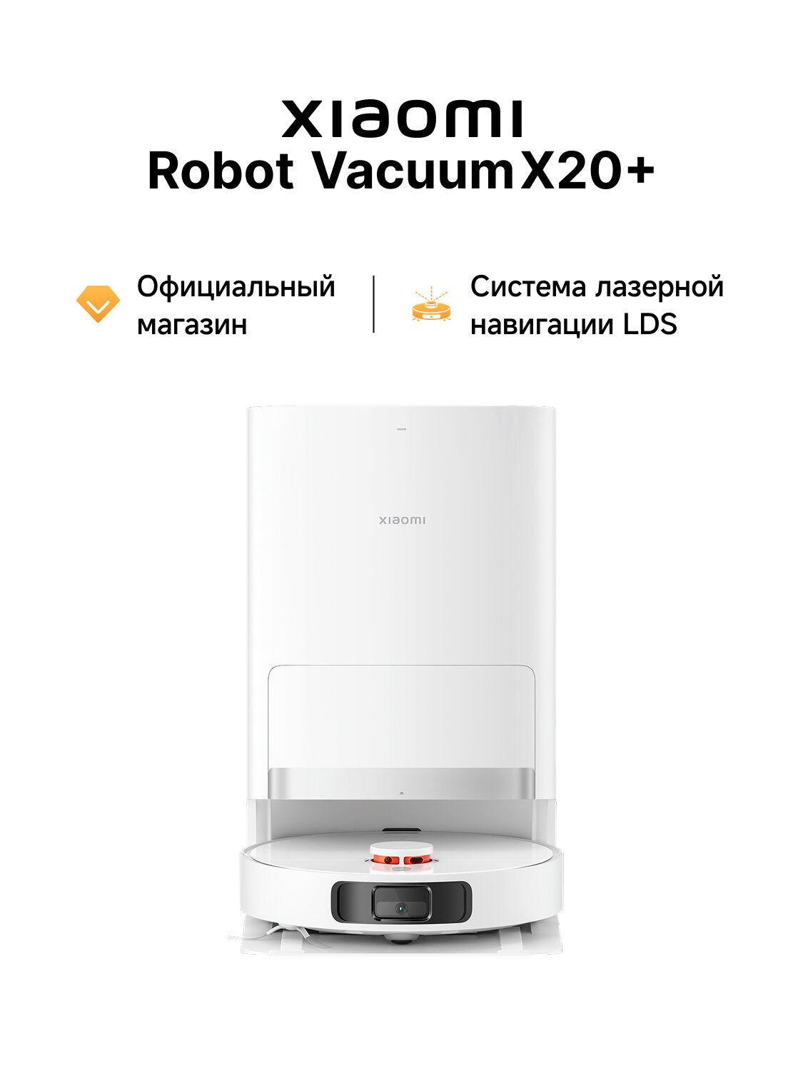 Робот-пылесос, Xiaomi Robot Vacuum X20 plus, Сухая и влажная уборка