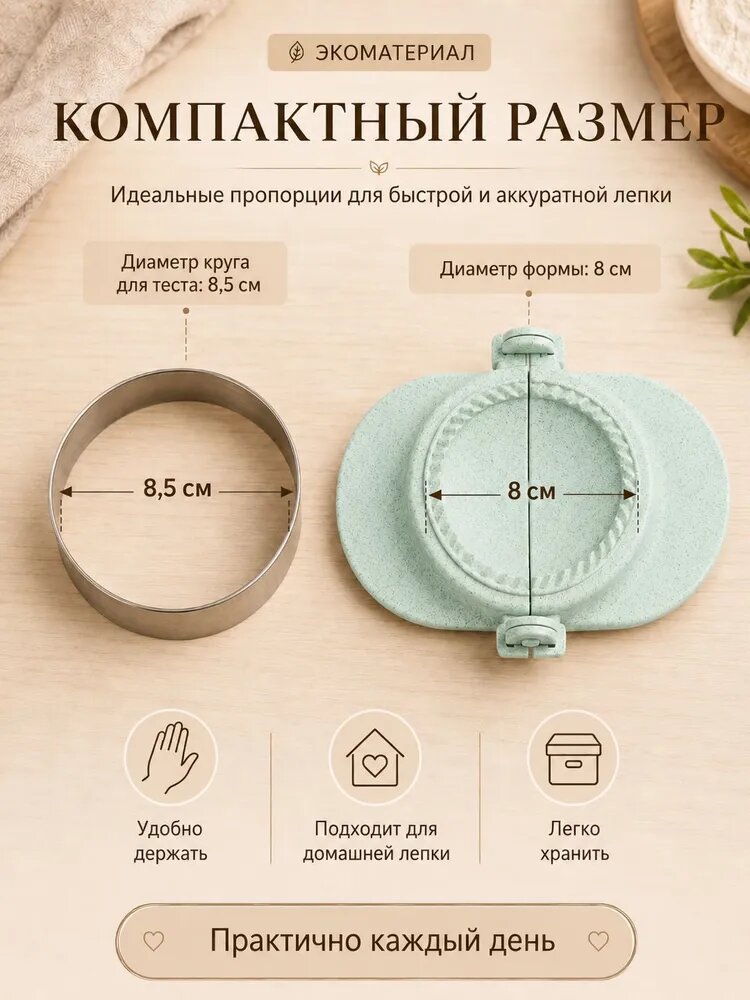 Форма для пельменей 2 шт, 8 см