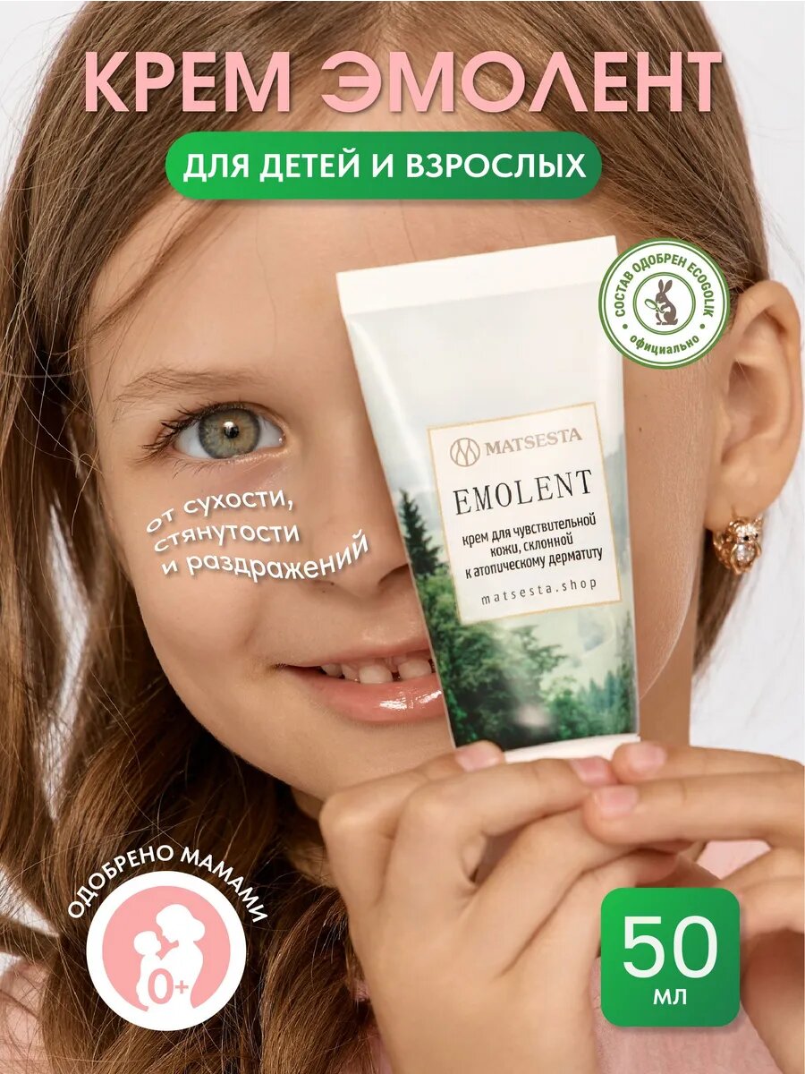 MATSESTA Крем для чувствительной кожи, склонной к атопическому дерматиту эмолент