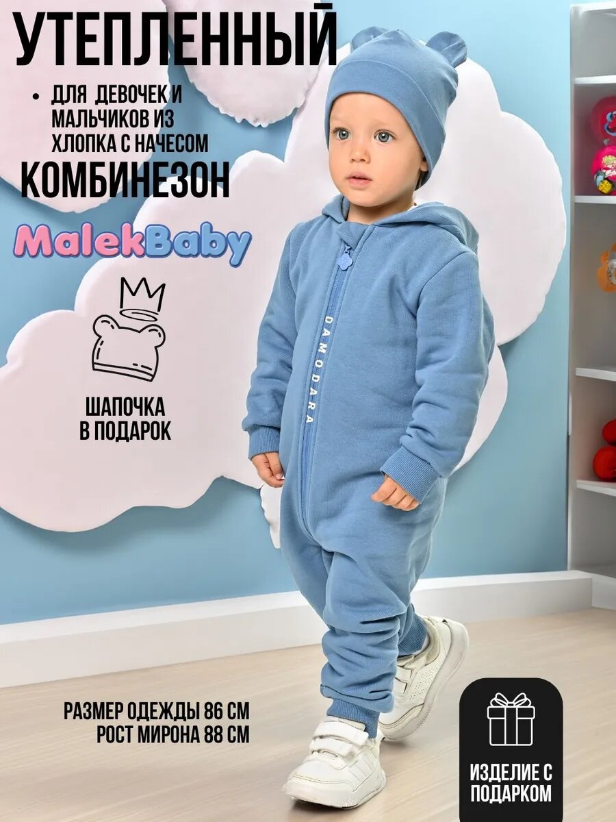 Комбинезон утеплённый MaLeK BaBy
